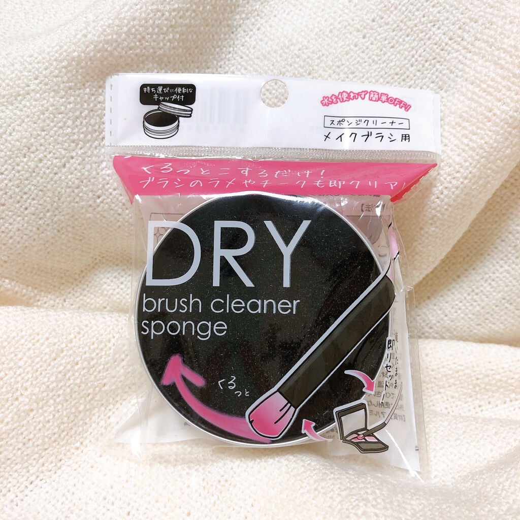 ドライメイクブラシクリーナー|セリアの口コミ 超優秀!100均で買えるおすすめ化粧小物!【セリア】ドライメイクブラシクリーナー By かえ