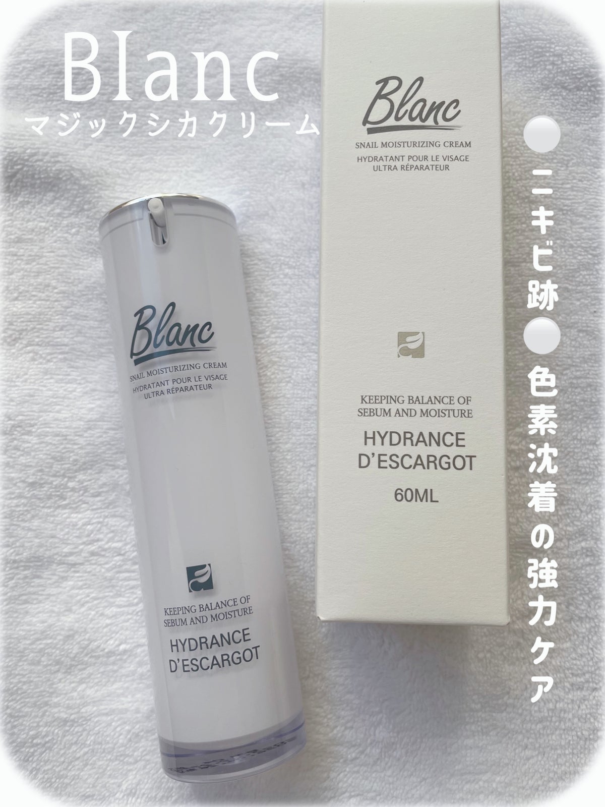 マジックカタツムリクリーム|ブランの効果に関する口コミ 乾燥肌におすすめのフェイスクリーム!⚪️ブラン⚪️マジックカタツムリクリーム By