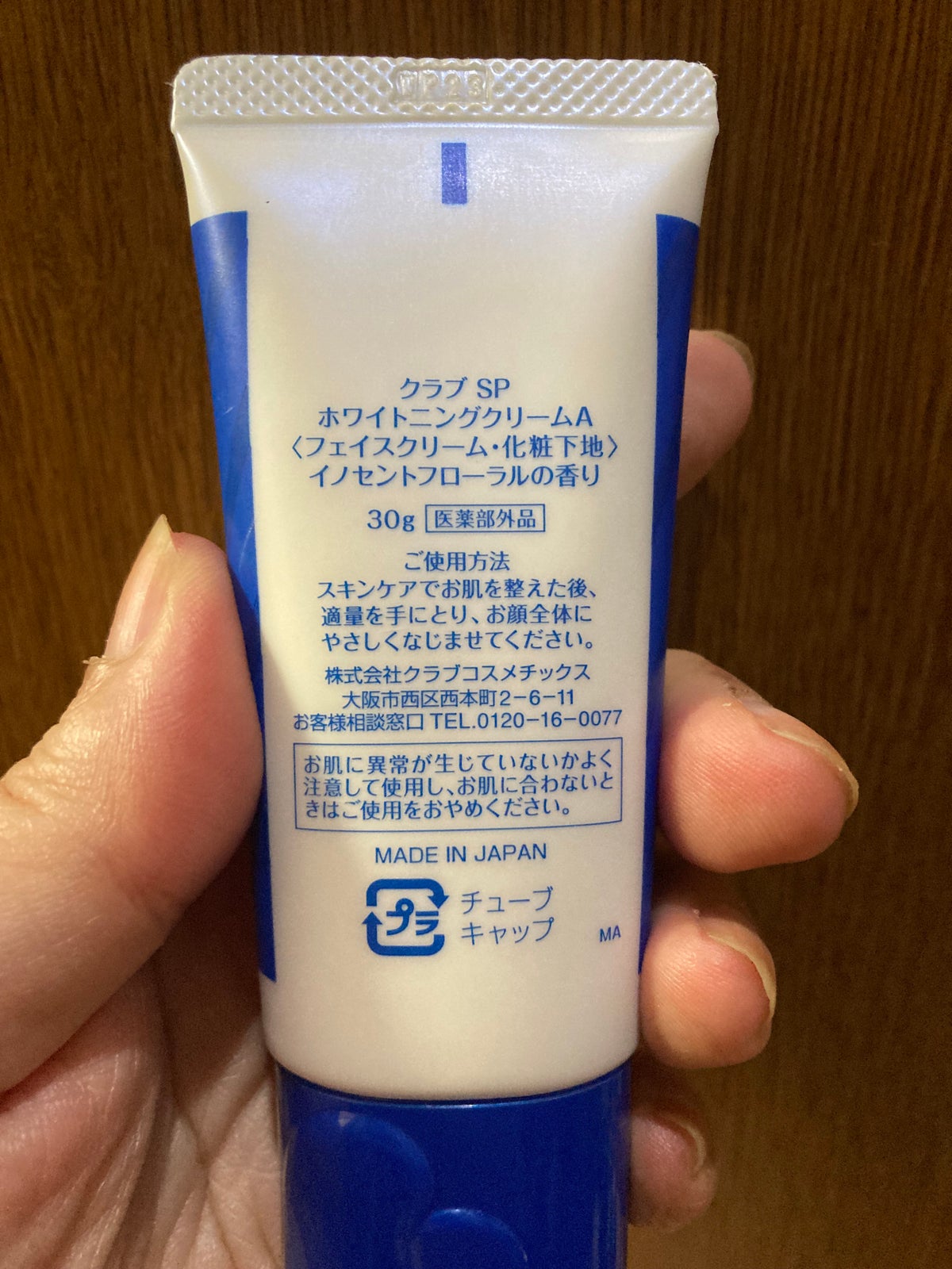 すっぴん ホワイトニングクリームa|クラブの口コミ もう新商品が発売されていますが、こちらの旧商品を使い切らないと購入できません! By
