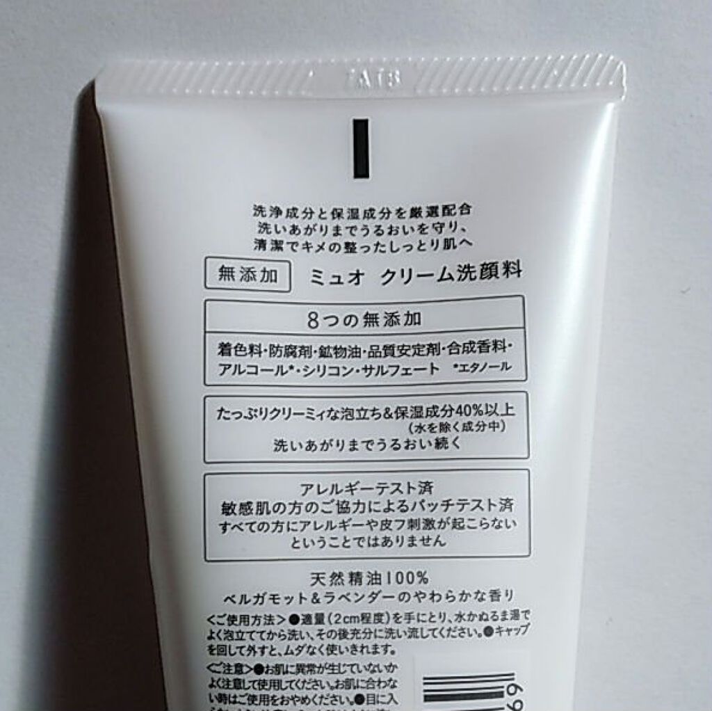クリーム洗顔料|muoの口コミ 敏感肌におすすめの洗顔フォーム!隠れた名品 ミュオ クリーム洗顔料 120g By ぽつねん。 Lips