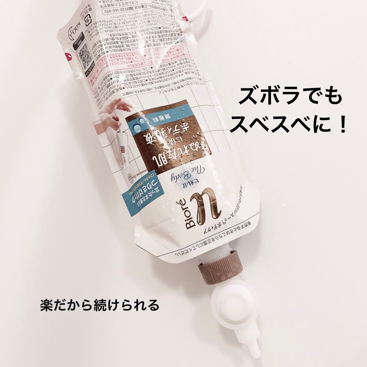 ザ ボディ ぬれた肌に使うボディ乳液 無香料|ビオレuの口コミ 【ズボラでもスベスベに!】 ビオレu ザ ボディ ぬれた肌に使うボディ乳液