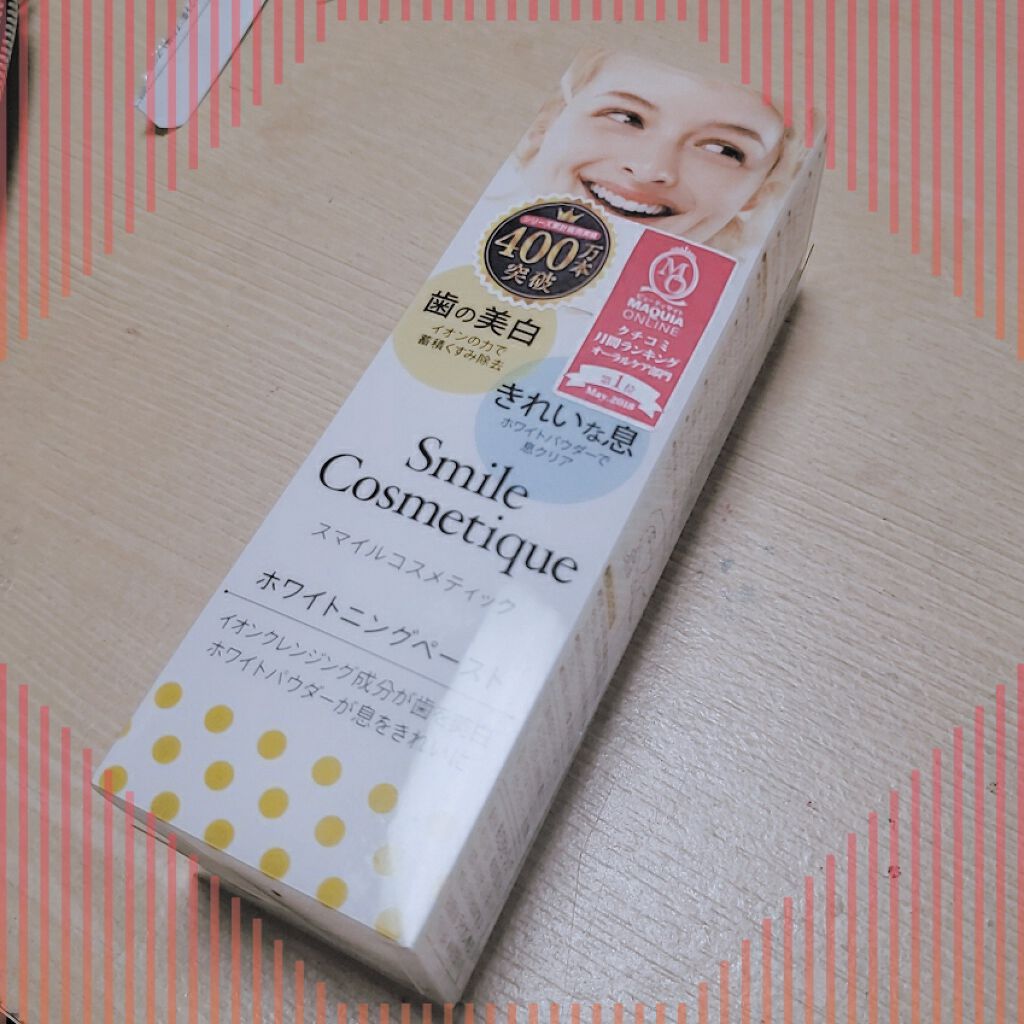 ホワイトニングペースト|smile Cosmetiqueの効果に関する口コミ 【スマイルコスメティック】 「ホワイトニングペースト」 By