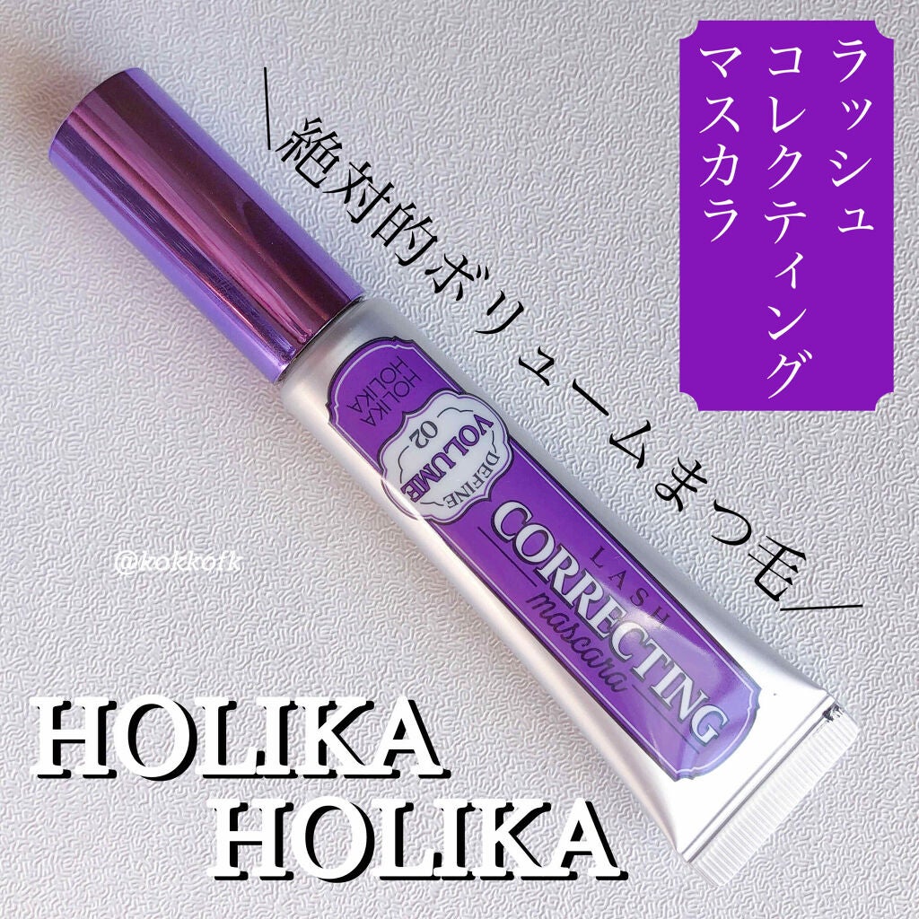 ホリカホリカ ラッシュコレクティングマスカラ|holika Holikaの口コミ ボリュームまつ毛派必見/ By 琴音20代前半