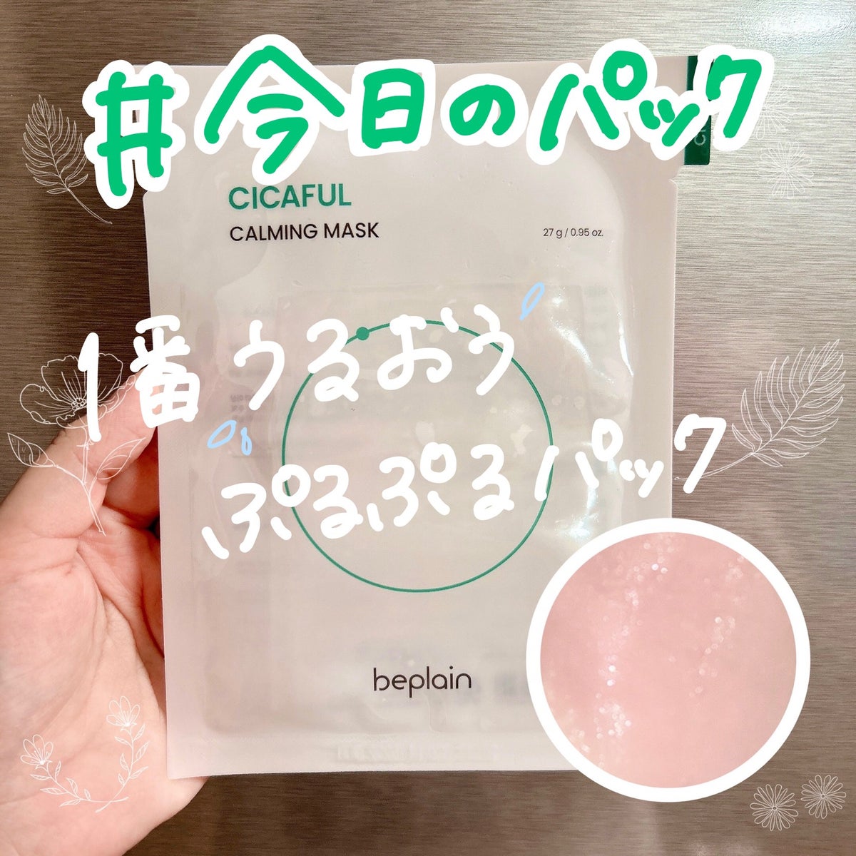 シカフルカーミングマスク|beplainの口コミ 敏感肌におすすめのシートマスク・パック!大満足の鎮静贅沢パック🤍🌿 By まみむ敏感