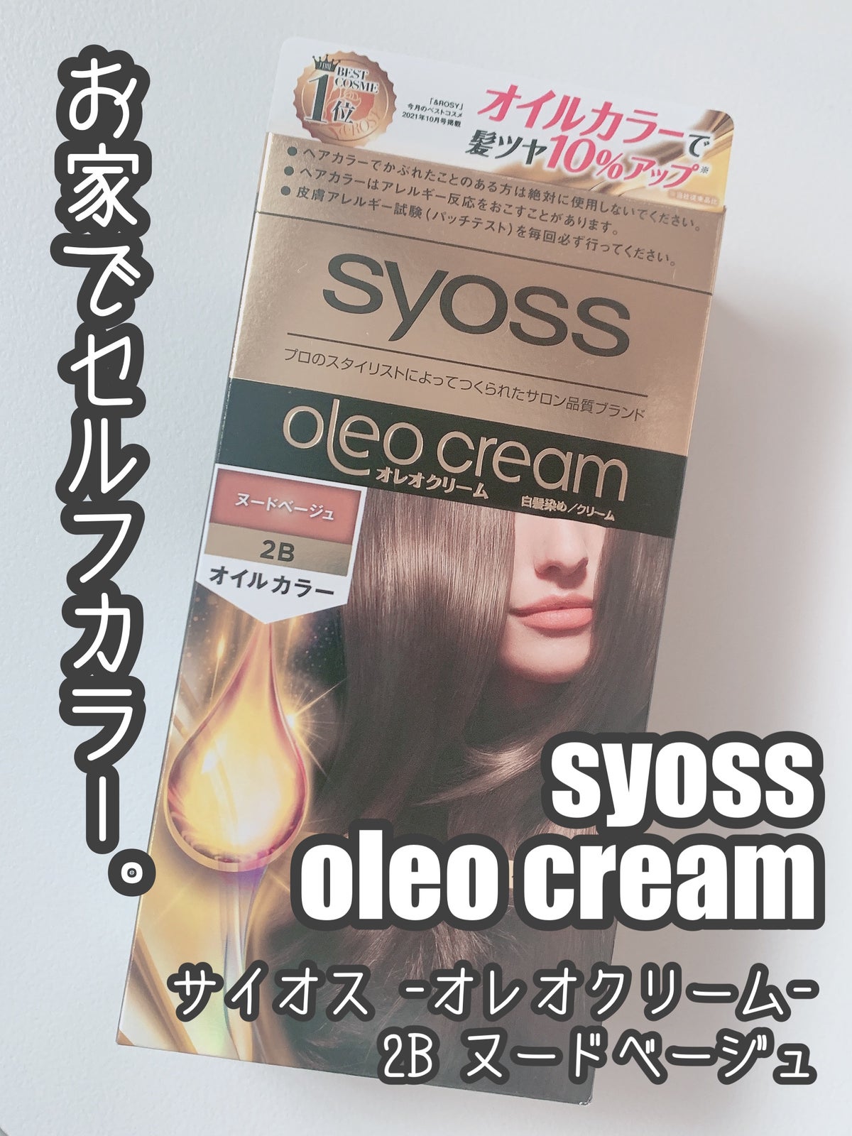 オレオクリーム|サイオスの口コミ 久しぶりの白髪染めにトライしてみました By ゆず塩混合肌40代前半 Lips