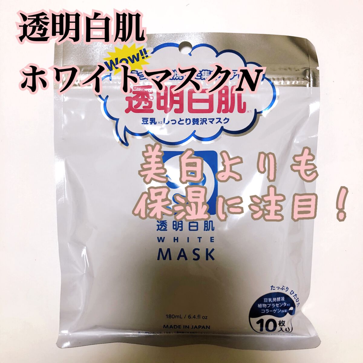 ホワイトマスクn|透明白肌の効果に関する口コミ 透明白肌 ホワイトマスクn By れもんちゃん敏感肌30代後半 Lips