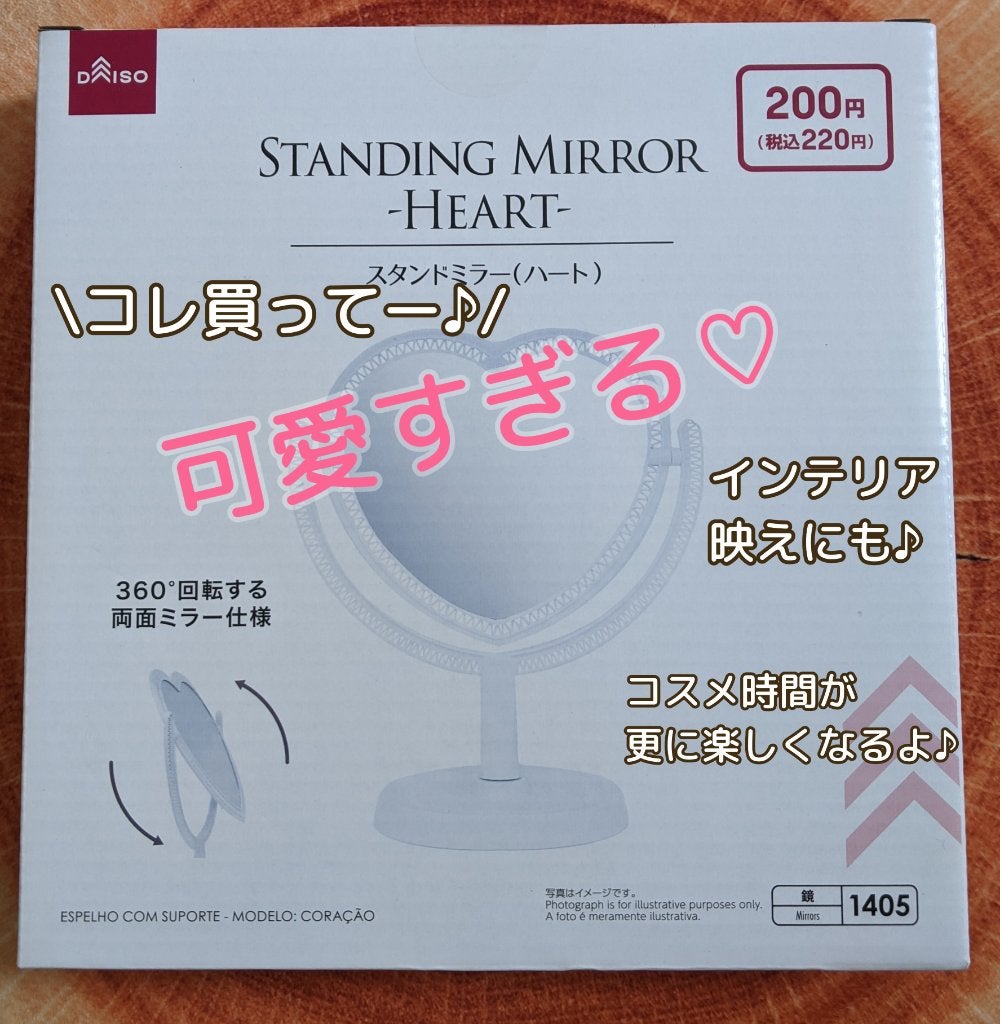 スタンドミラー(ハート)|daisoの口コミ 超優秀!100均で買えるおすすめコスメ!daiso スタンドミラー By コチャン🌴