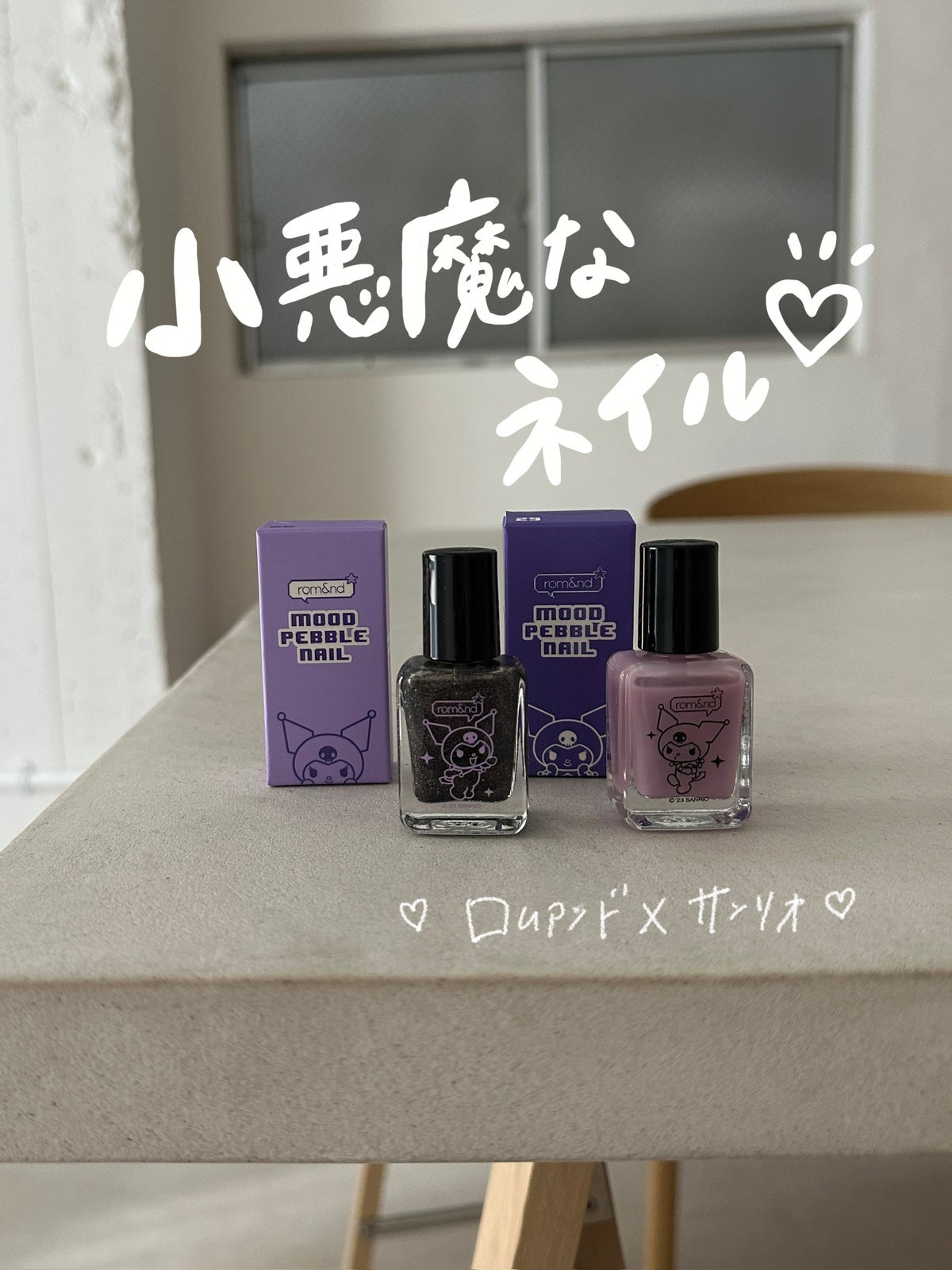クロミムードペブルネイル|romandndの口コミ 【ロムアンド ️サンリオコラボネイル🖤💜】 By モモコ🍑どイエベちゃん普通肌20代