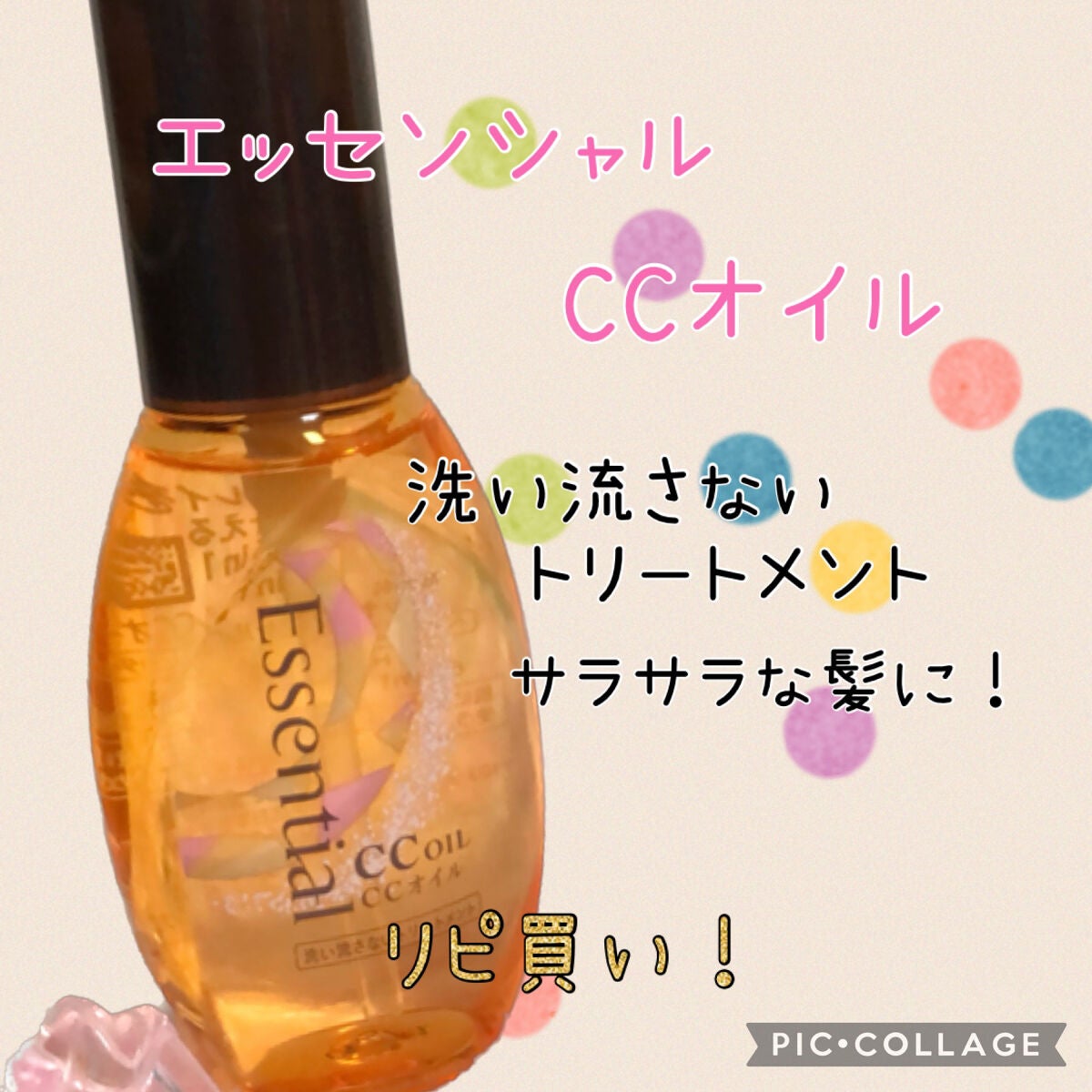 Ccオイル|エッセンシャルの効果に関する口コミ ★エッセンシャル Ccオイル By 葵30代前半 Lips