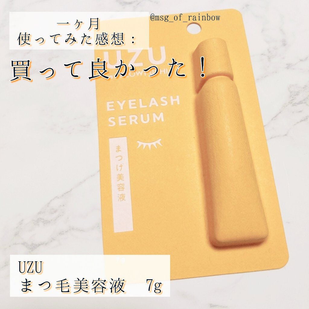 まつげ美容液(まつげ・目もと美容液)|uzu By Flowfushiの効果に関する口コミ 敏感肌におすすめのまつげ美容液!〘 初めての