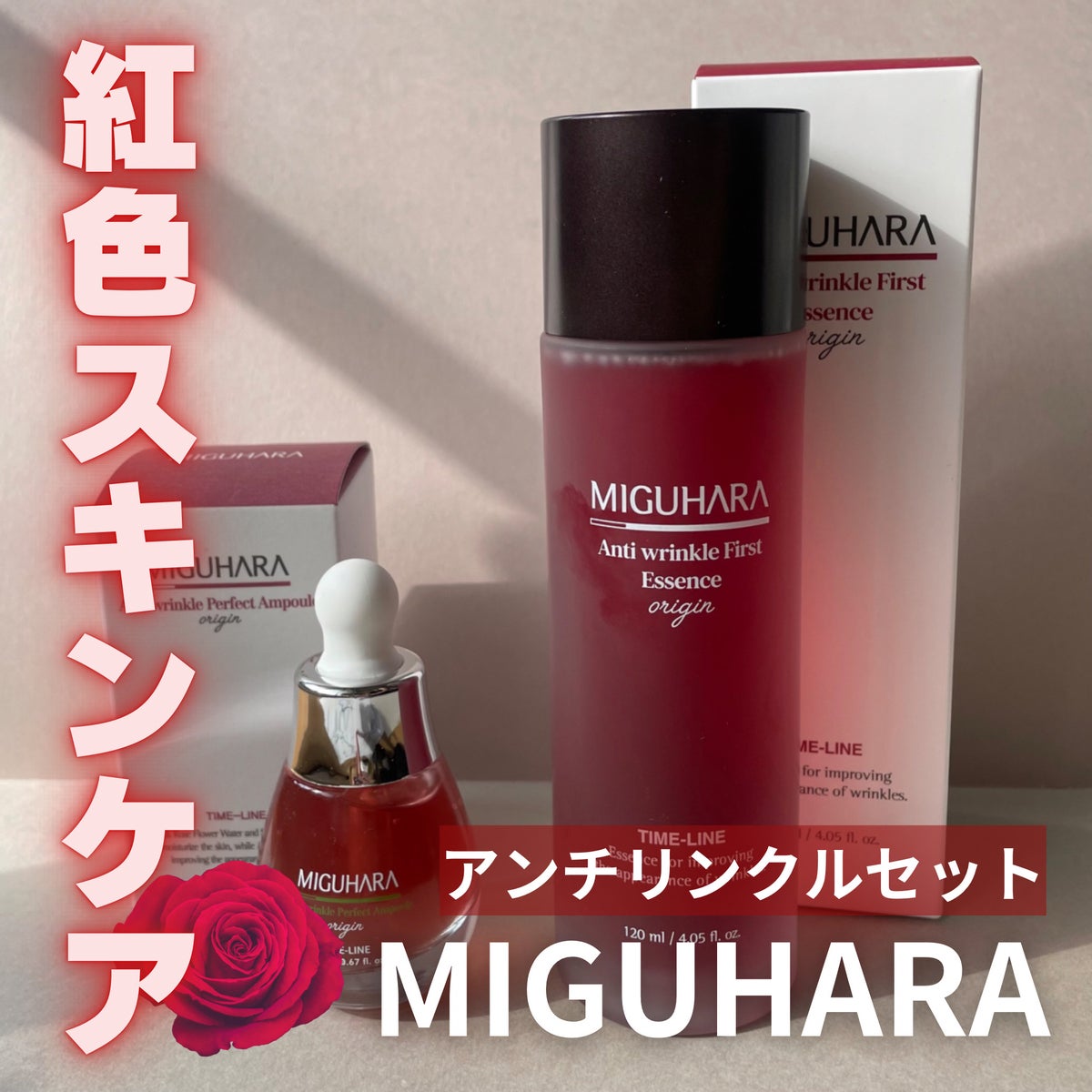 Miguharaのスキンケア・基礎化粧品 アンチリンクルエフェクトアンプルオリジン他、2商品を使った口コミ 韓国ブランド ミグハラの アンチ