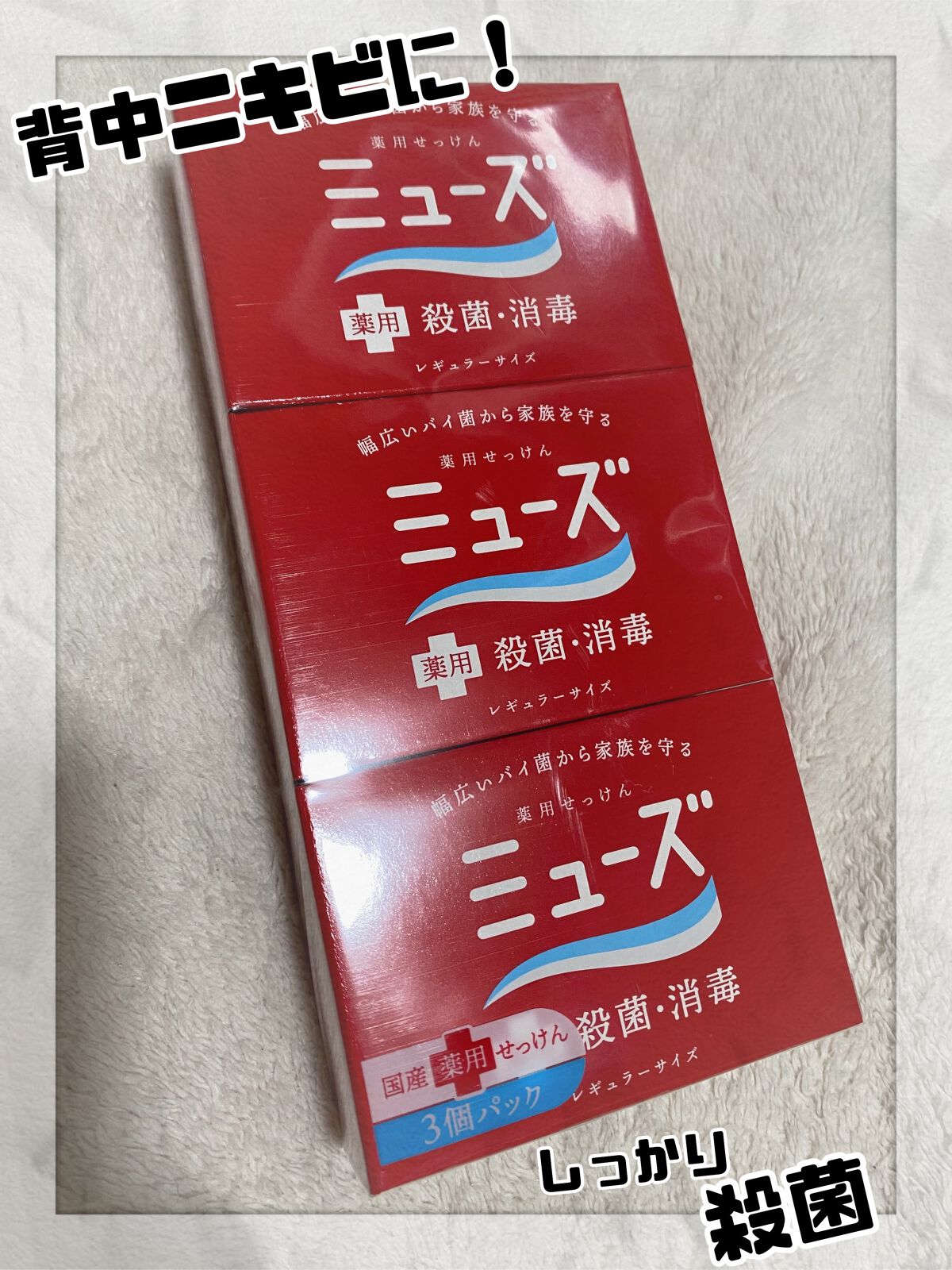 薬用石鹸 ミューズ固形|ミューズの口コミ 薬用石鹸 ミューズ固形 By とまとちゃん混合肌30代前半 Lips