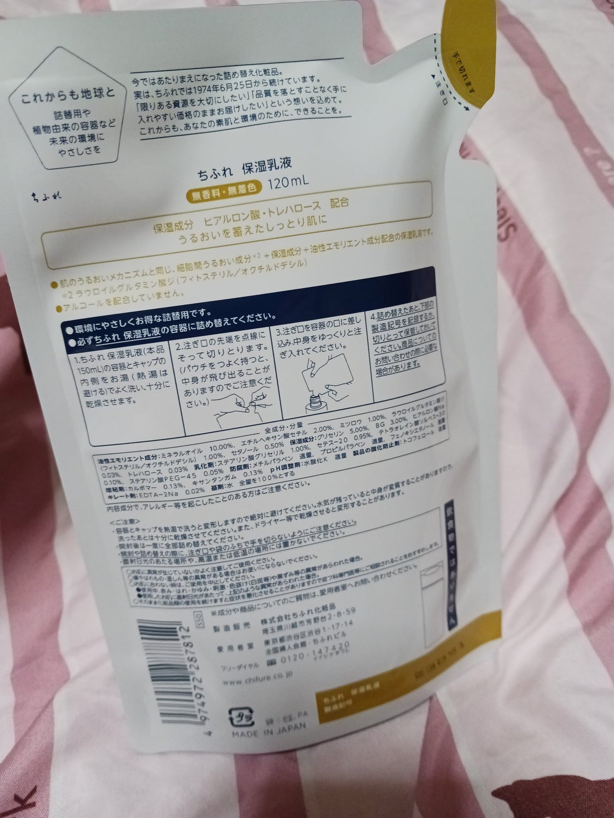 保湿乳液|ちふれの口コミ ちふれ保湿乳液 詰替用をlips ショッピングで買いました! By きょうこ匂いふぇち Lips