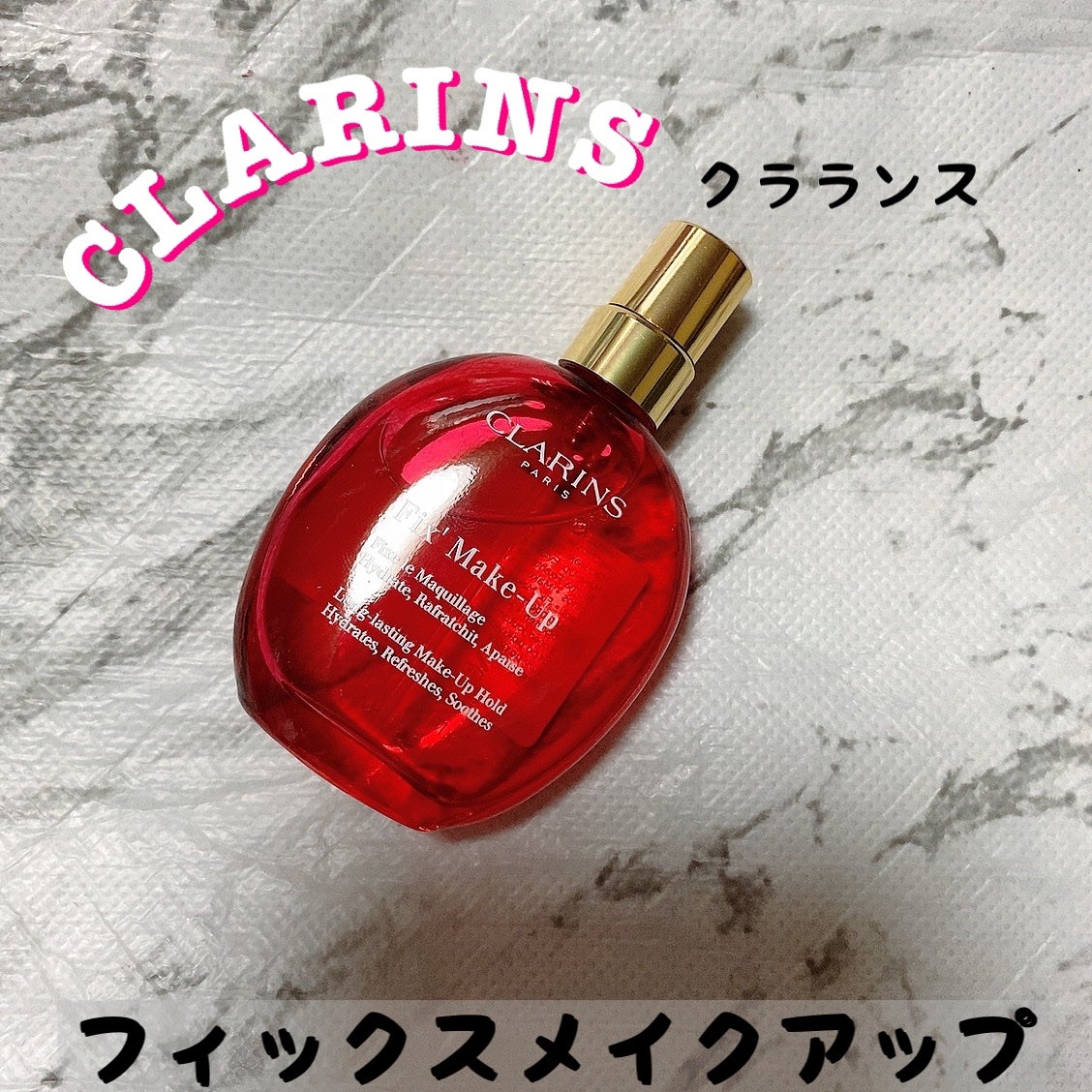 【限定ミスト状化粧水】フィックス メイクアップ|clarinsの口コミ クラランスのミスト♡ フィックスメイクアップ By まい☺︎