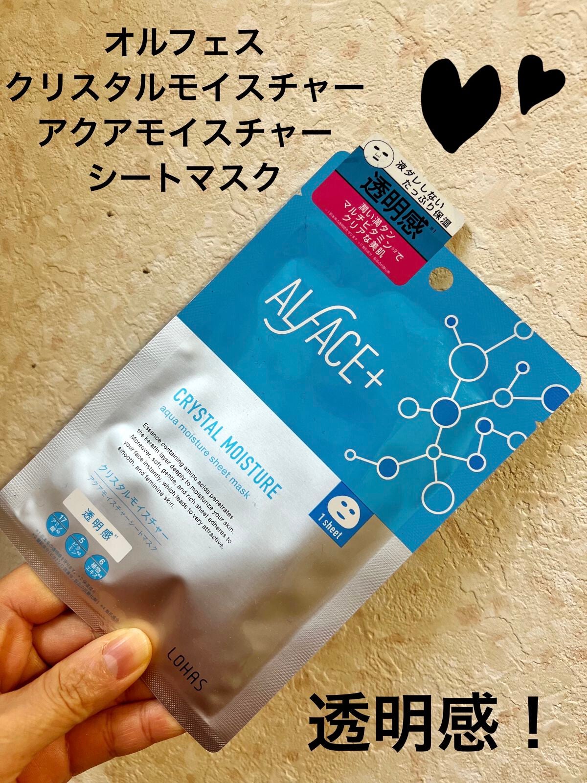 クリスタルモイスチャー アクアモイスチャー シートマスク|alfaceの口コミ Alfaceのシートマスク、クリスタルモ By うさ