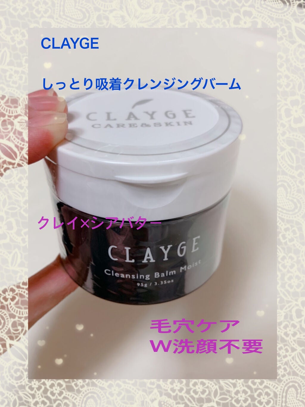 クレンジングバームモイストn|claygeの効果に関する口コミ 肌に乗せるととろける黒いクレンジング! By 白いポメラニアン乾燥肌