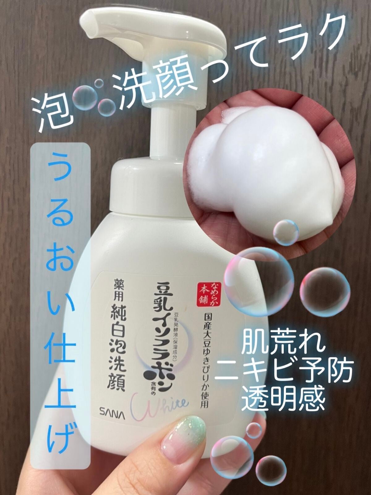 薬用泡洗顔 200ml|なめらか本舗の口コミ 泡🫧洗顔ってラク🫧🫧🫧もっちり泡🫧 By 💜ミク☺︎必ずフォロバ500💜乾燥肌