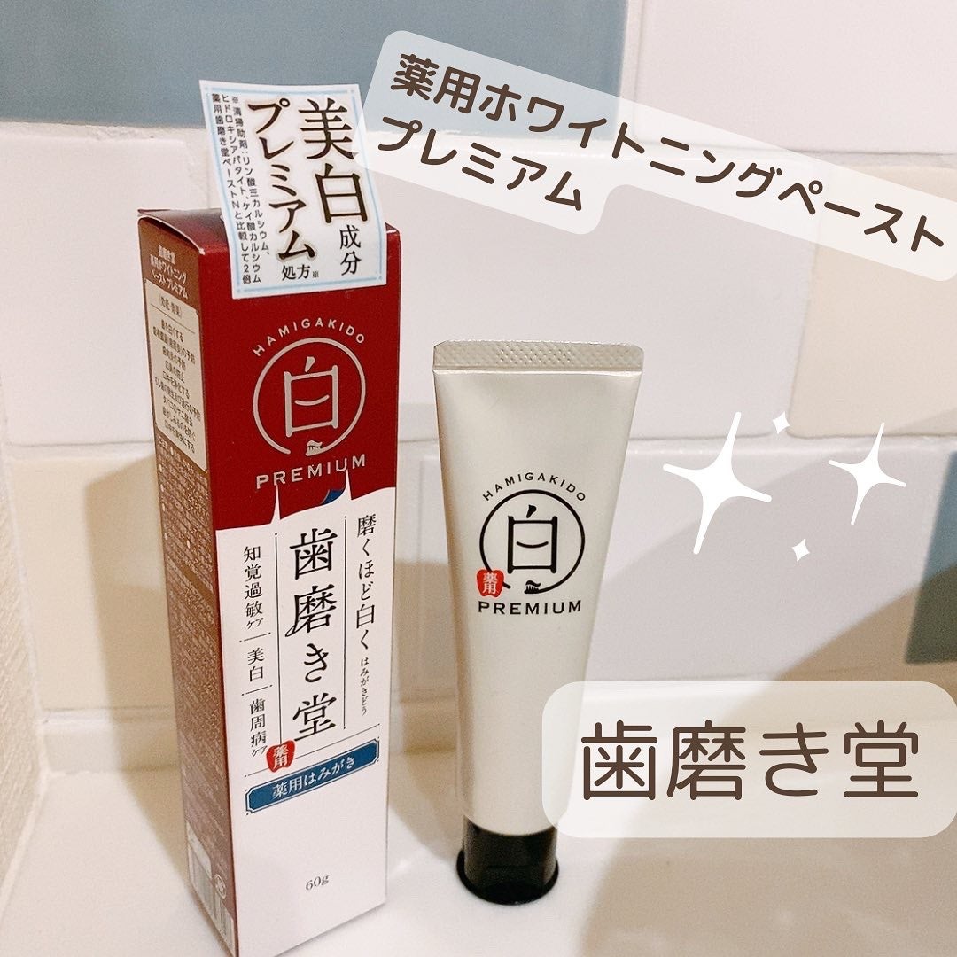 歯磨き堂 薬用ホワイトニングペースト プレミアム|歯磨き堂の効果に関する口コミ 美白の他にもいろんな効果が期待できそうな成分でとても贅沢に
