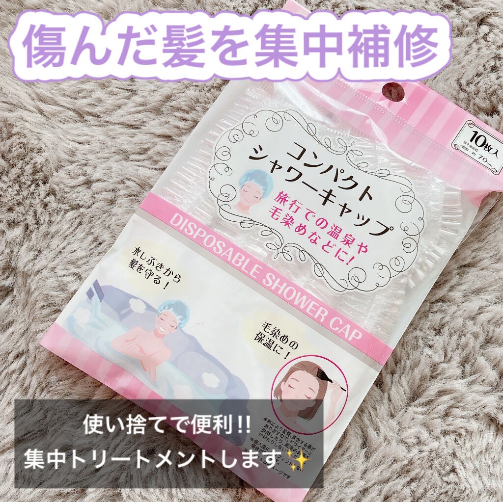 クリア使い捨てキャップ|セリアの口コミ 超優秀!100均で買えるおすすめヘアカラー!⭐️使い捨てで便利!ヘアケアの必需品⭐️ By