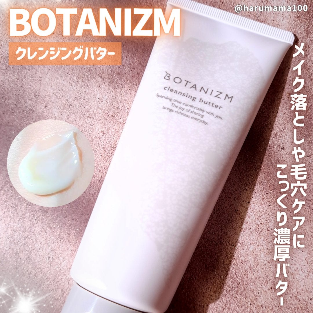 クレンジングバター|ボタニズム の口コミ 濃厚なクレンジングバターでメイク落としや毛穴ケアにも By 𝗵𝗮𝗿𝘂ママ💯🌺混合肌 Lips