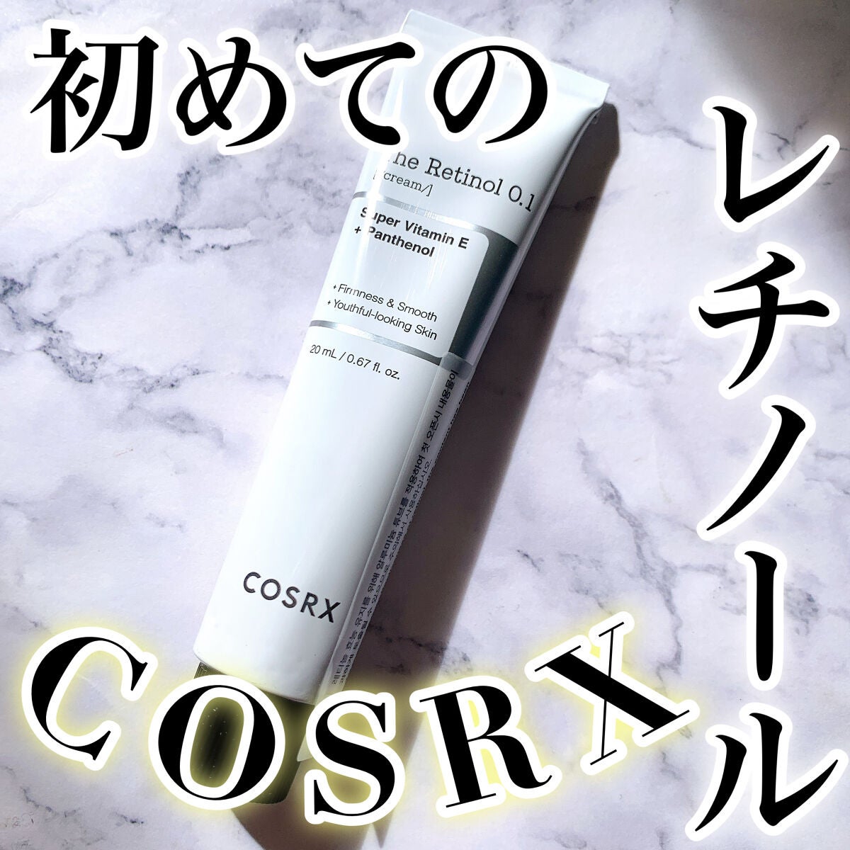 Rxザ・レチノール01クリーム|cosrxの効果に関する口コミ「cosrxさんからレチノールアイテムが発売されました🎉 」 By めい