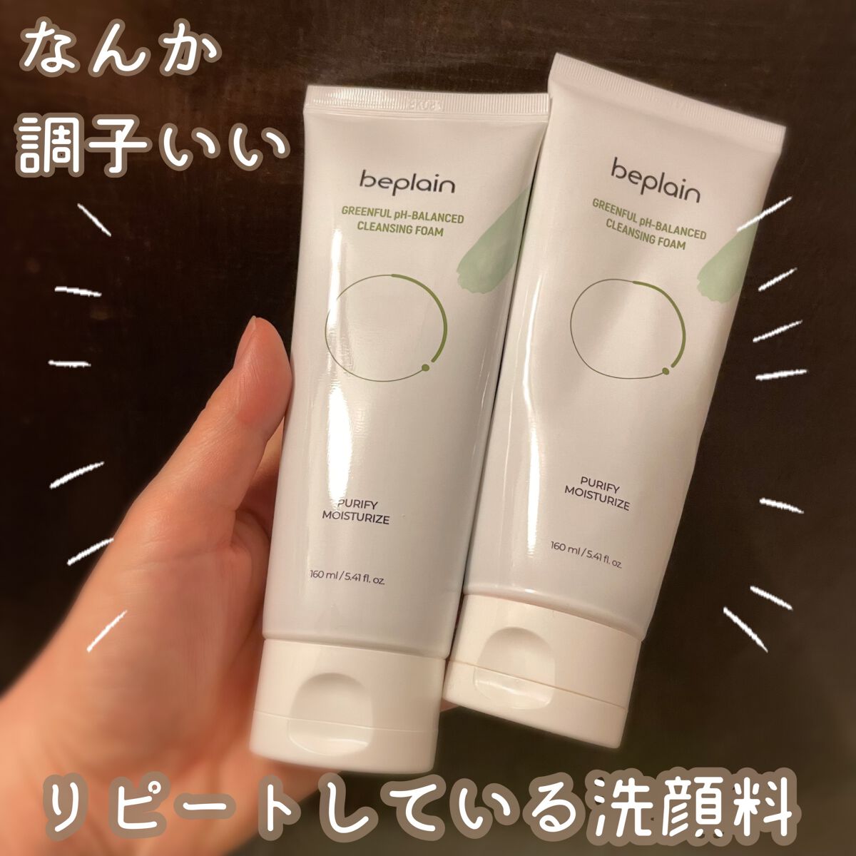 緑豆弱酸性クレンジング|beplainの口コミ Beplain緑豆弱酸性クレンジング。 By Minimaru 脂性肌 Lips
