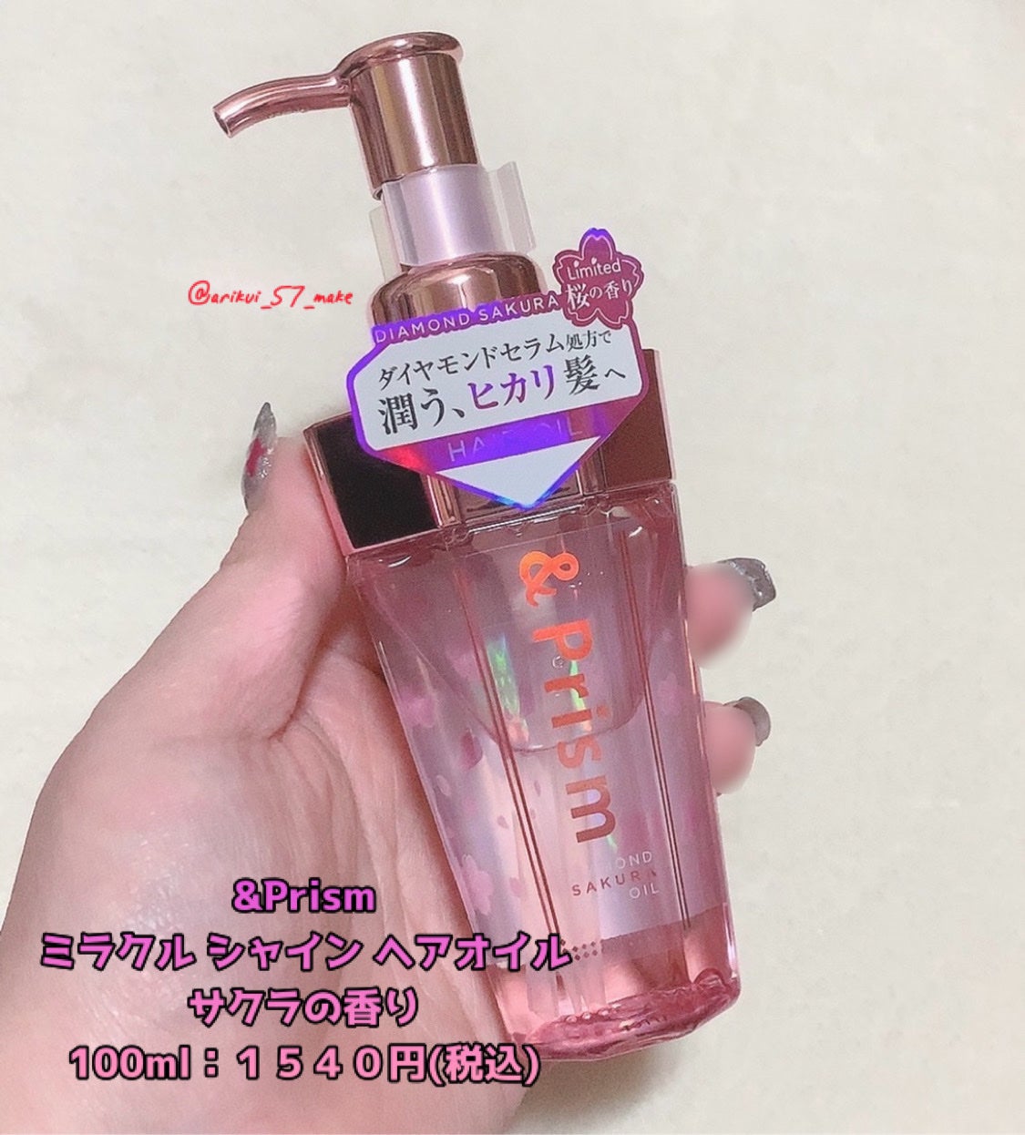 【限定ヘアオイル】ミラクル シャイン ヘアオイル|andprismの口コミ Andprismミラクル シャイン ヘアオイルから数量限定でサクラの