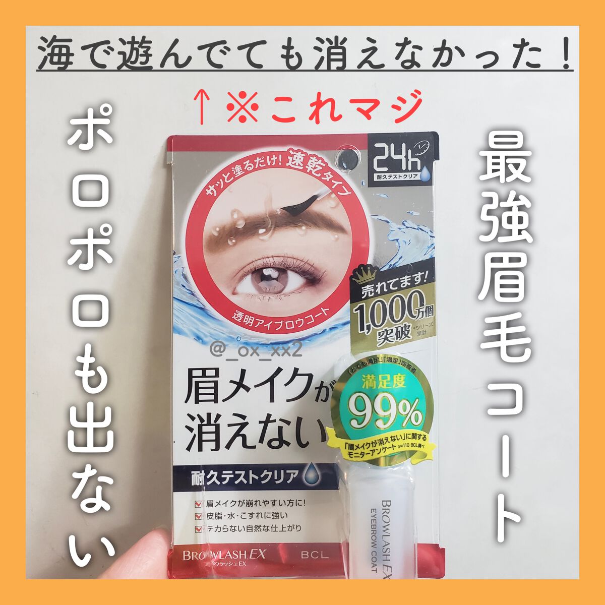 ブロウラッシュex ブロウコーティング R|ブロウラッシュの口コミ これからの夏シーズンに大活躍する眉毛コート! By シュバまる混合肌