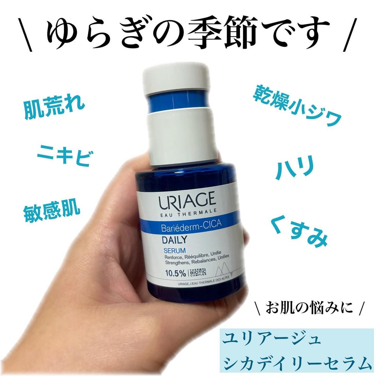 シカデイリー セラム |ユリアージュの口コミ 敏感肌におすすめの美容液!♡ ユリアージュ シカデイリーセラム By りっちやんフォロバ