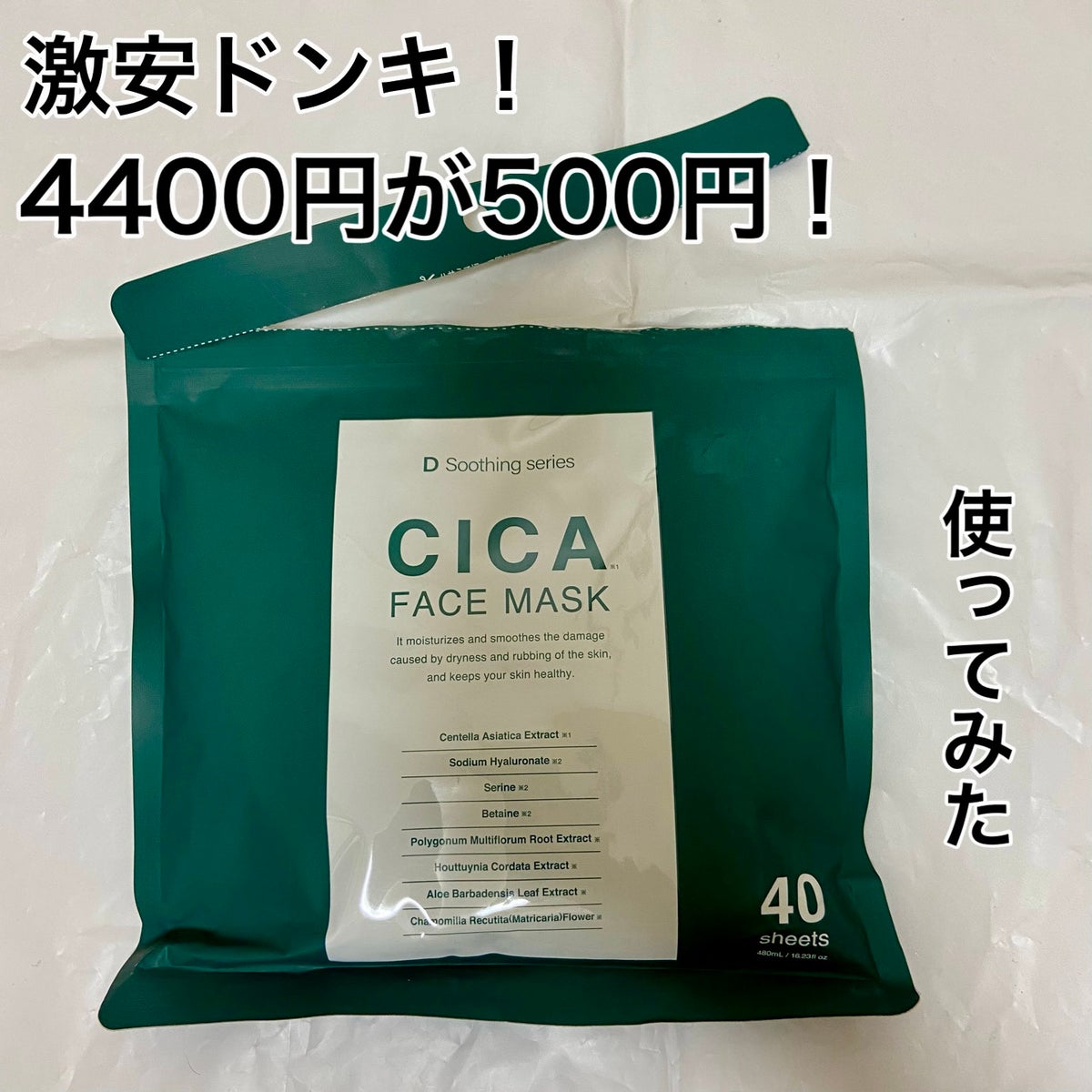 Cica Face Mask|ドン・キホーテの口コミ ドンキの激安パック買ってみました!! By 東雲混合肌20代前半 Lips