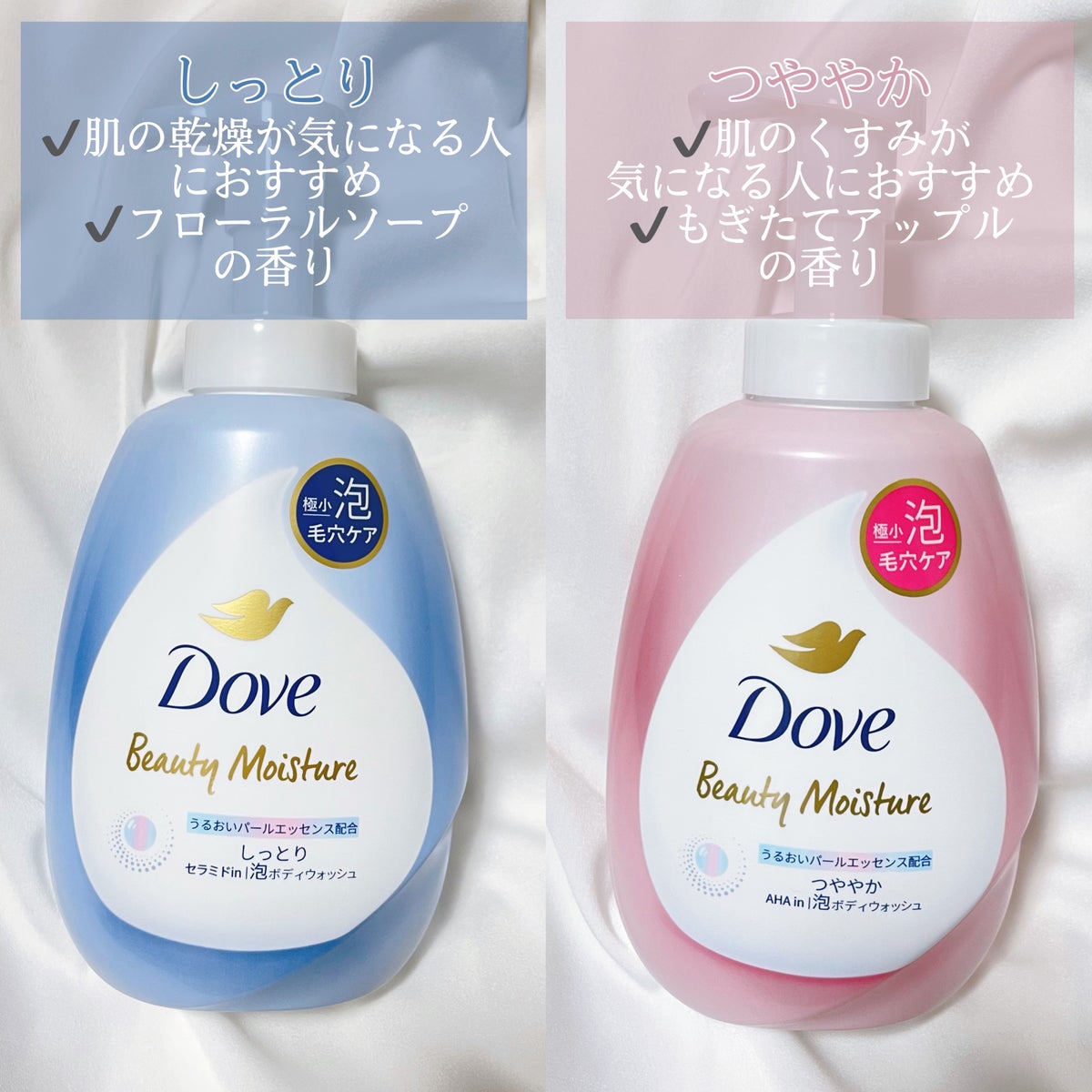 ダヴのボディソープ ビューティーモイスチャー 泡ボディウォッシュ しっとり 他、2商品を使った口コミ ダヴの泡ボディウォッシュがリニューアル