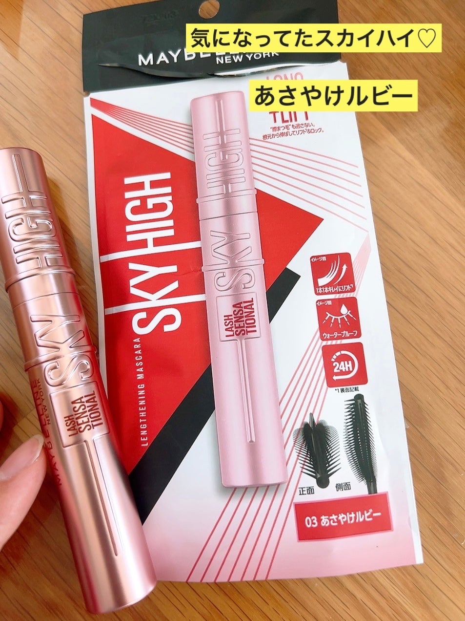 【新色レビュー】スカイハイ|maybelline New Yorkの口コミ イエベにおすすめのマスカラ! Maybelline New