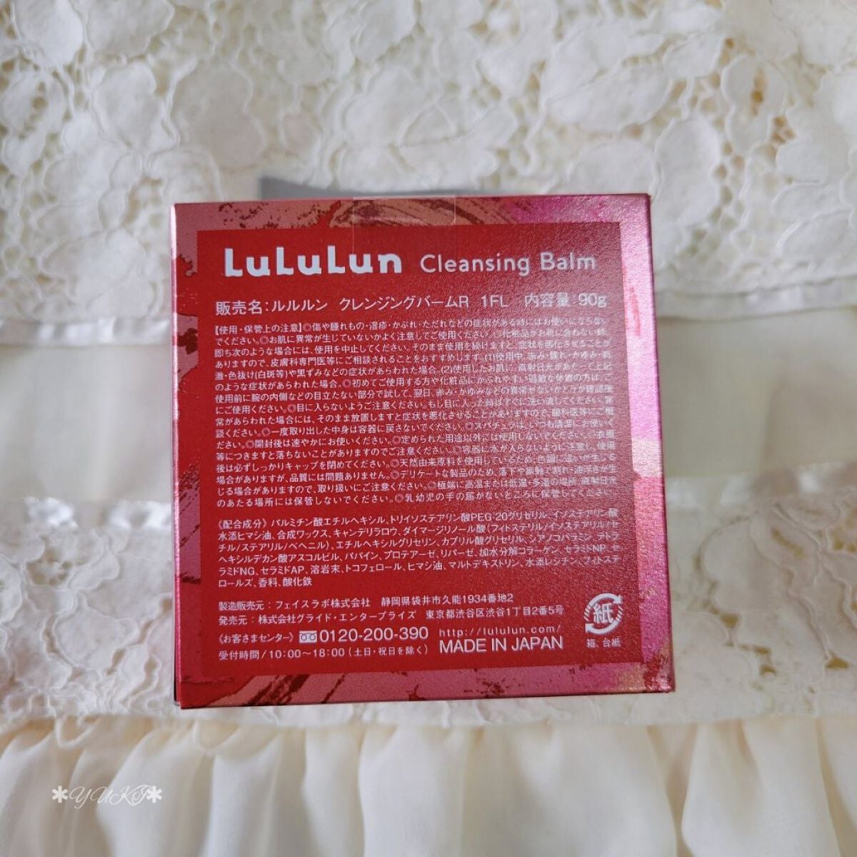 【限定クレンジングバーム】ルルルン クレンジングバーム Deep Red|ルルルンの口コミ Lululun By Yuki乾燥肌