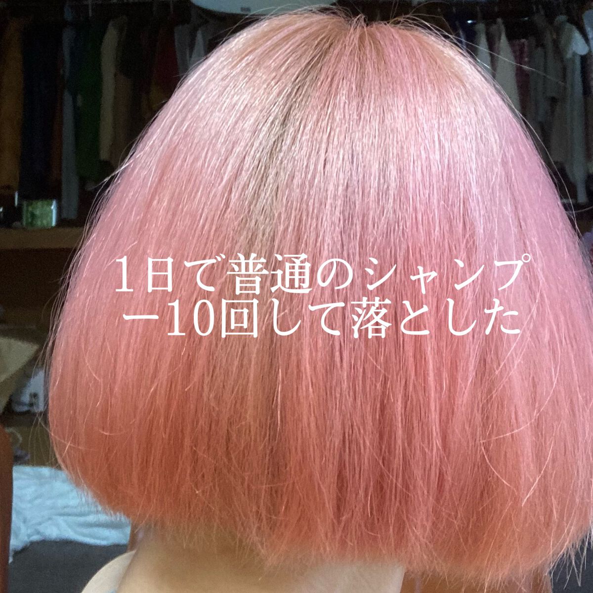 カラーシャンプー ピンク|plus Eauの使い方を徹底解説 わたしの髪の毛は根元がブリーチ1回で By かなさんアトピー肌 Lips