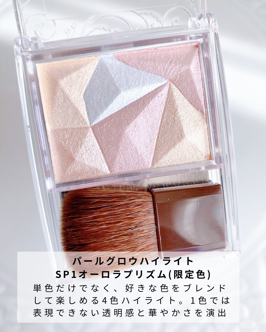 【限定ハイライト・シェーディング】パールグロウハイライト|cezanneの口コミ 🔹 Cezanne あのデパコスにそっくりと話題の宝石