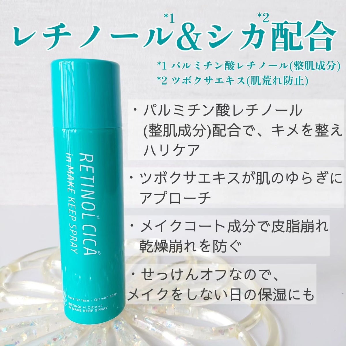 【限定ミスト状化粧水】メイクキープスプレーr|shushupaの口コミ これ!私すごい好きな使用感だった By みみ乾燥肌 Lips