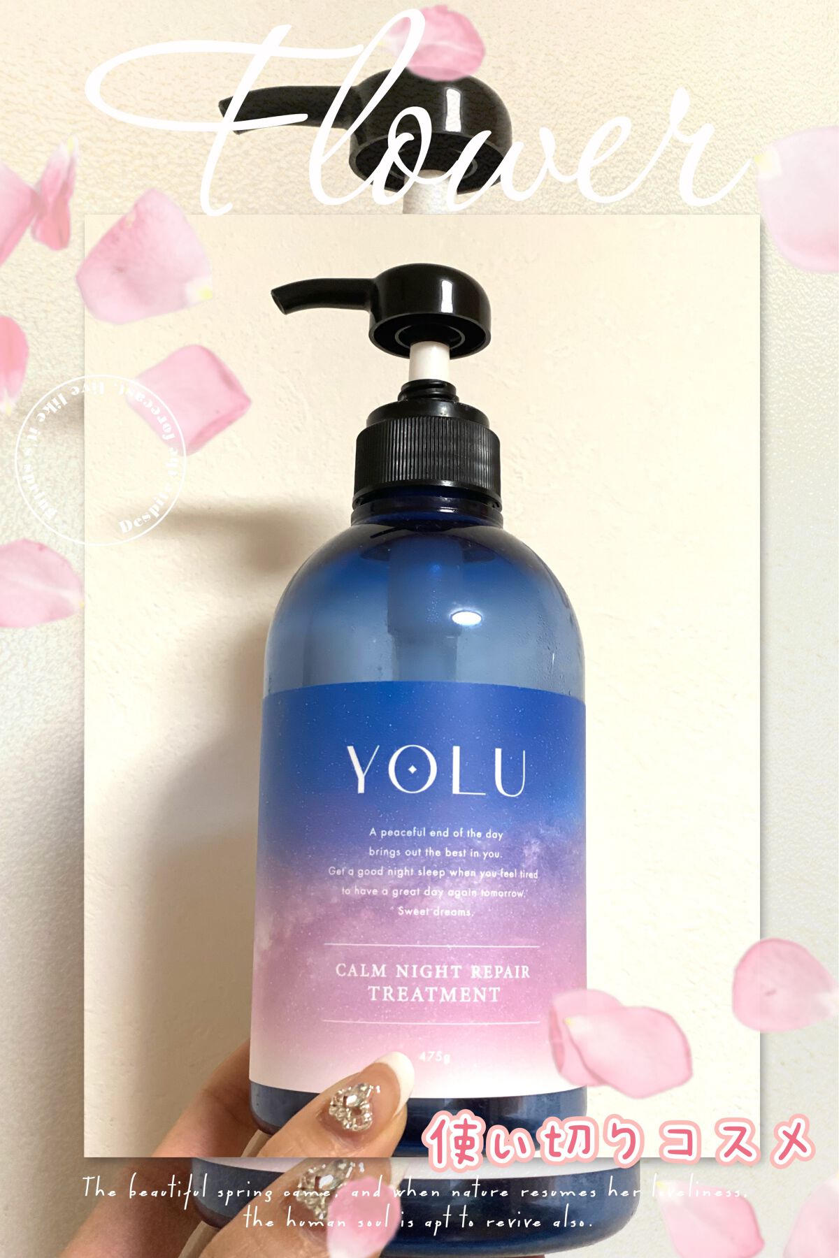 カームナイトリペアシャンプー/トリートメント|yoluの口コミ 使い切りコスメ 🌼yolu By Aoi普通肌40代後半 Lips