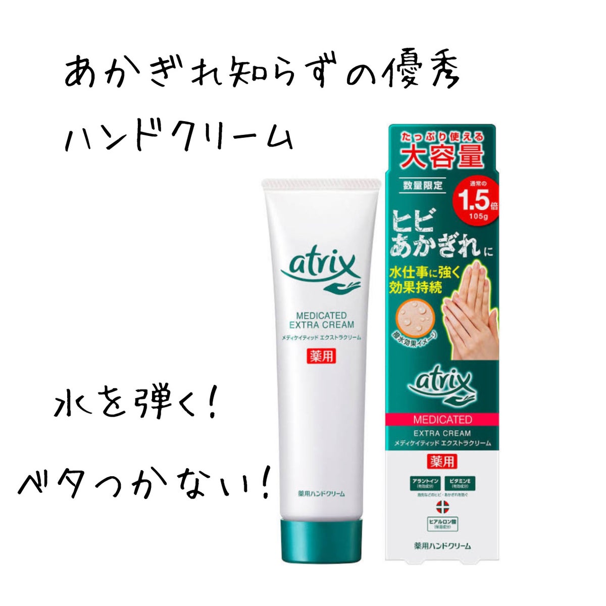 メディケイティッド エクストラクリーム|アトリックスの効果に関する口コミ 🤍アトリックスメディケイティッド エクストラクリーム By かる