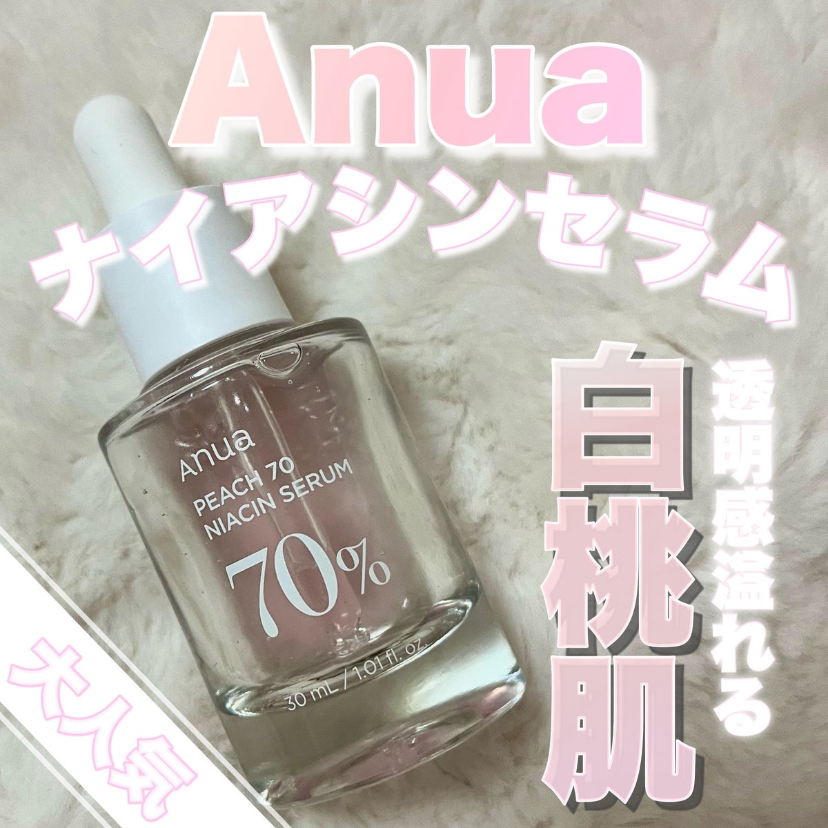 桃70ナイアシンセラム|anuaの効果に関する口コミ 𓂃 Anua 桃70ナイアシンセラム By 𝒎𝒐𝒎𝒐୨୧いいね返しアトピー肌