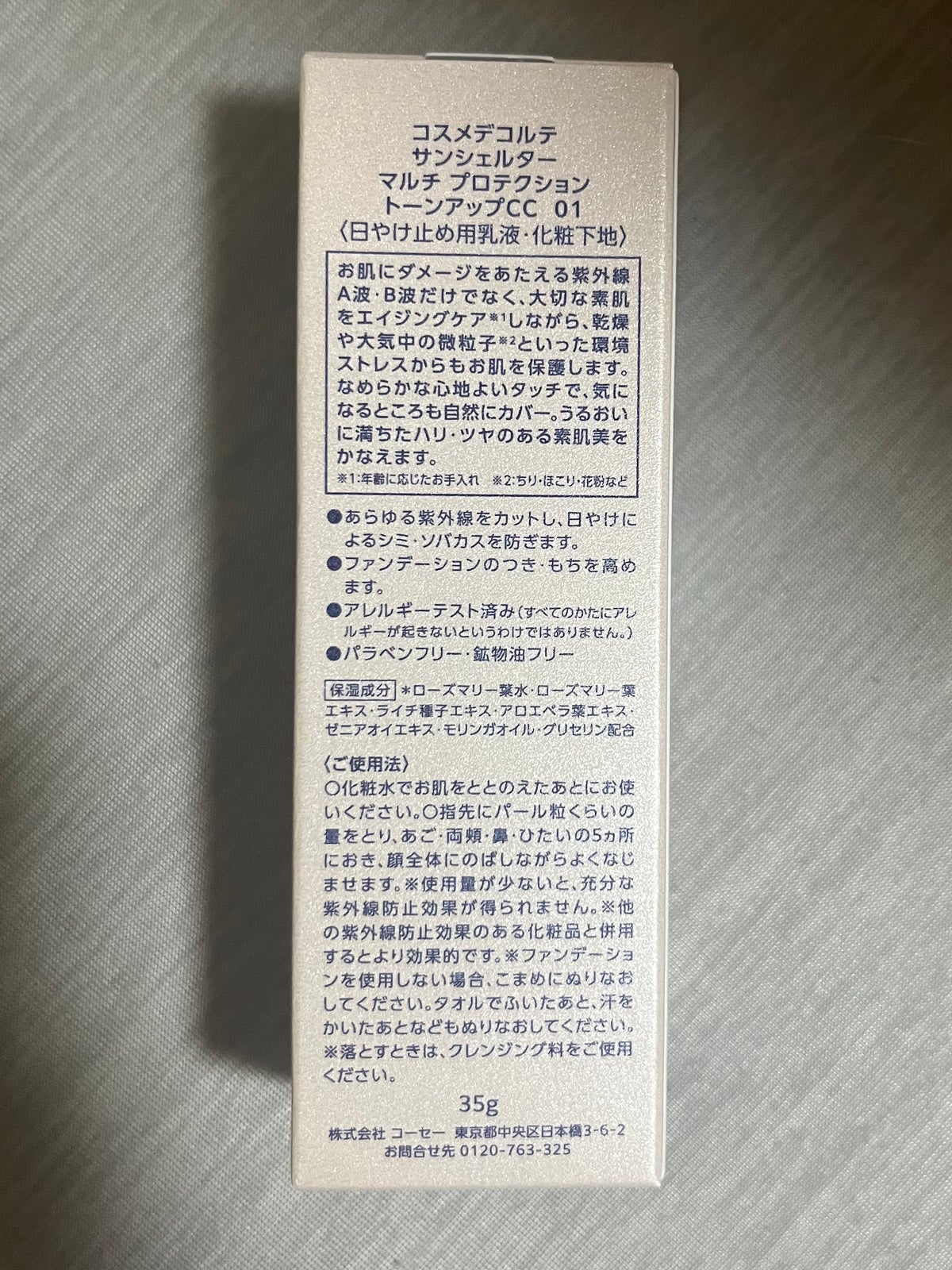 サンシェルター トーンアップcc|decortÉの口コミ DecortÉサンシェルター トーンアップcc01 By どどだど混合肌20