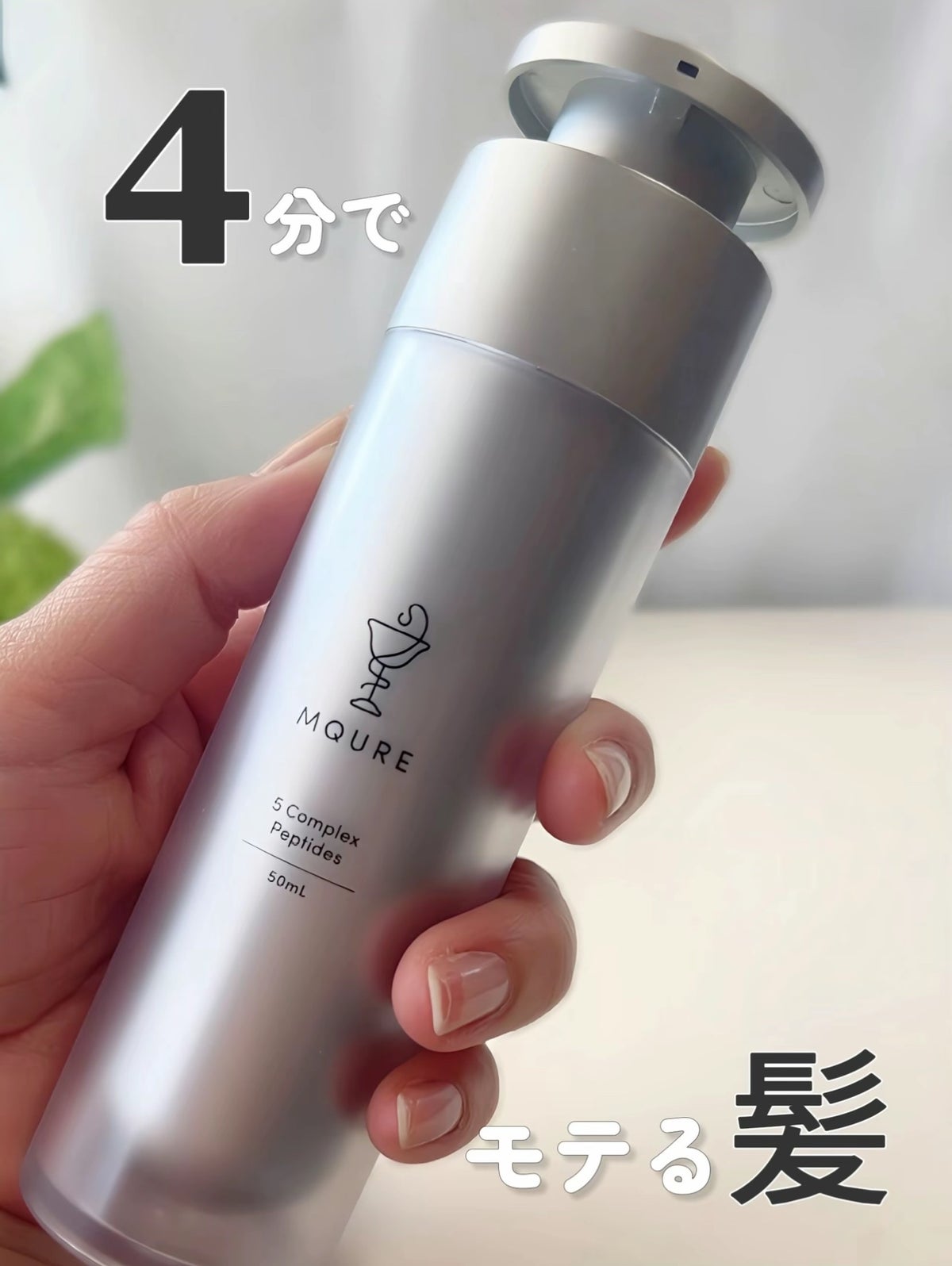 モレキュラーリペアヘアセラム|mqureの使い方を徹底解説 4分で髪の集中補修 マツモトキヨシ& By 佳 スキンケア㋔㋟㋗敏感肌