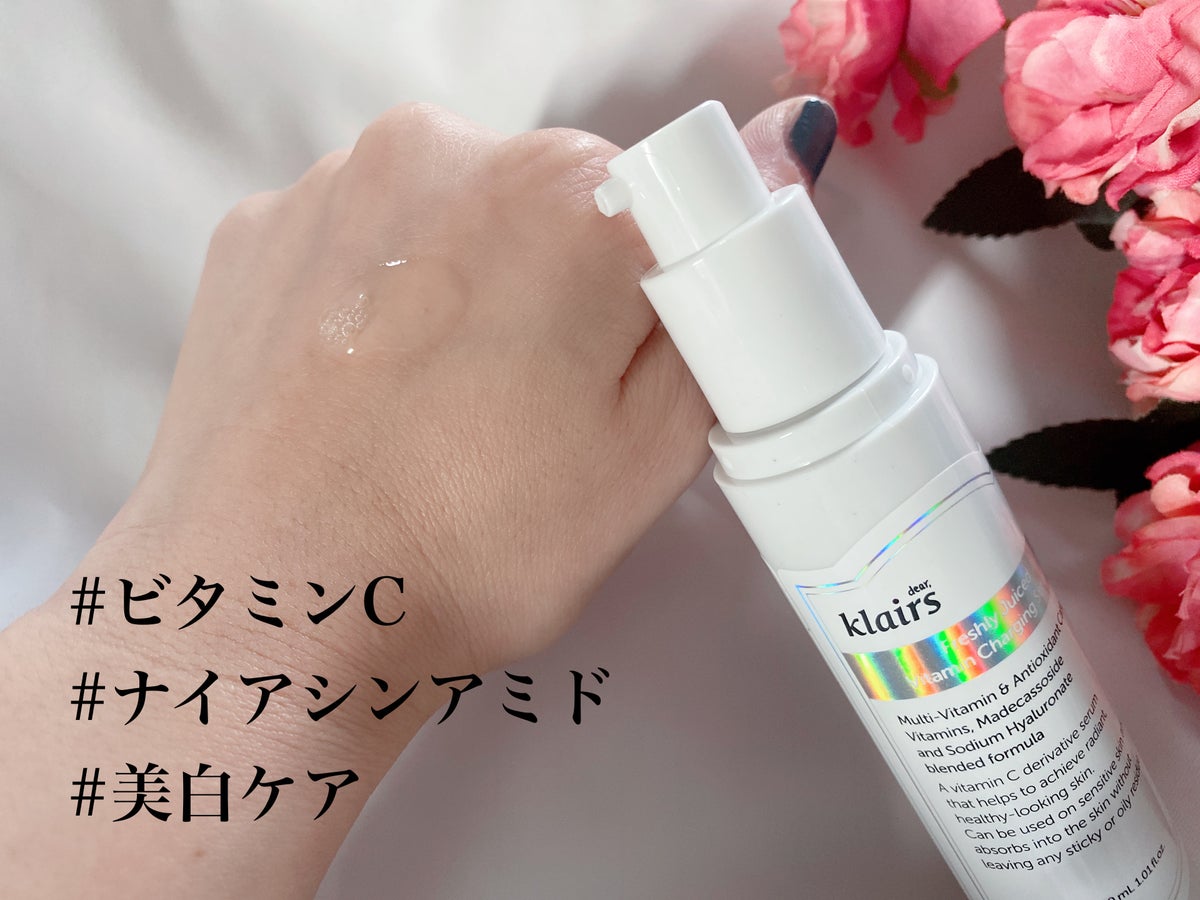 フレッシュリージュースドビタミンチャージングセラム|klairsの効果に関する口コミ 敏感肌におすすめの美容液!【dearklairs