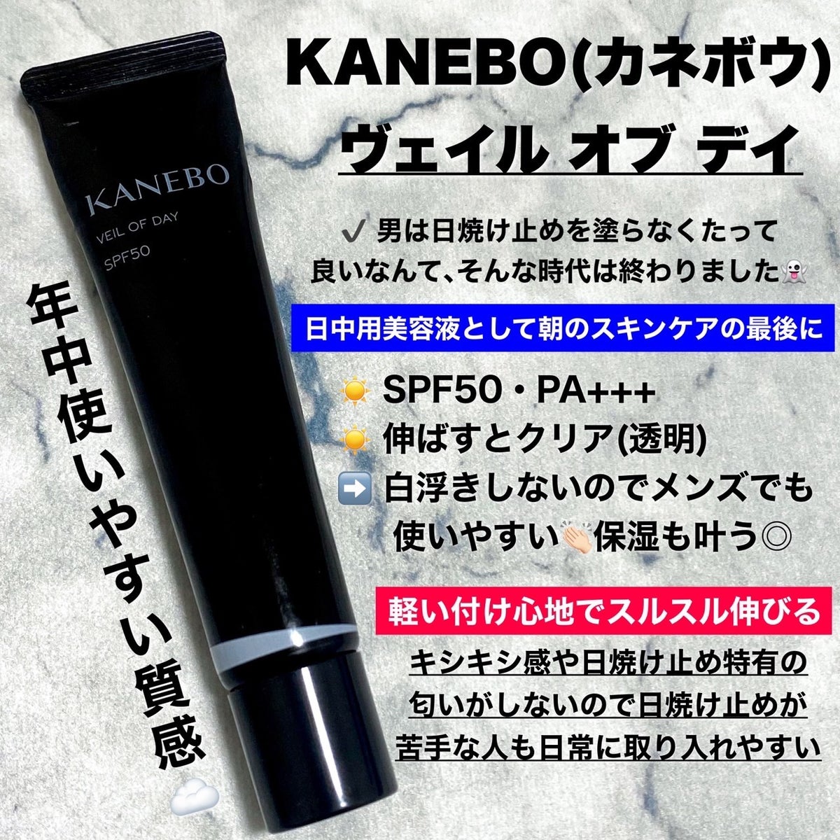 ヴェイル オブ デイ|kaneboの口コミ 日焼け止めが苦手でもこれは使える📢⚡️ By ぼく🧸メンズ美容【イエベ春】フォロバ普通肌