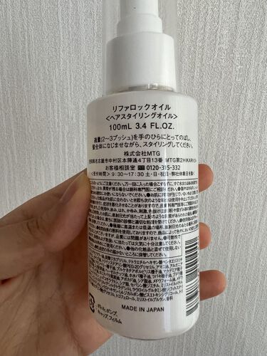 【試してみた】ReFa LOCK OIL／ReFa | LIPS