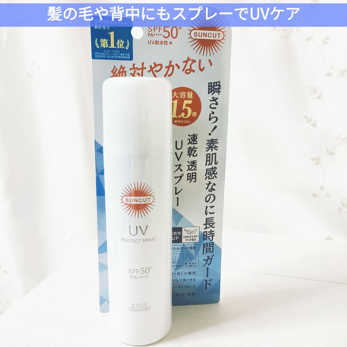 サンカットr プロテクトuv スプレー|サンカット®の効果に関する口コミ ★サンカット® プロテクトuv スプレー 90g★ By みさ