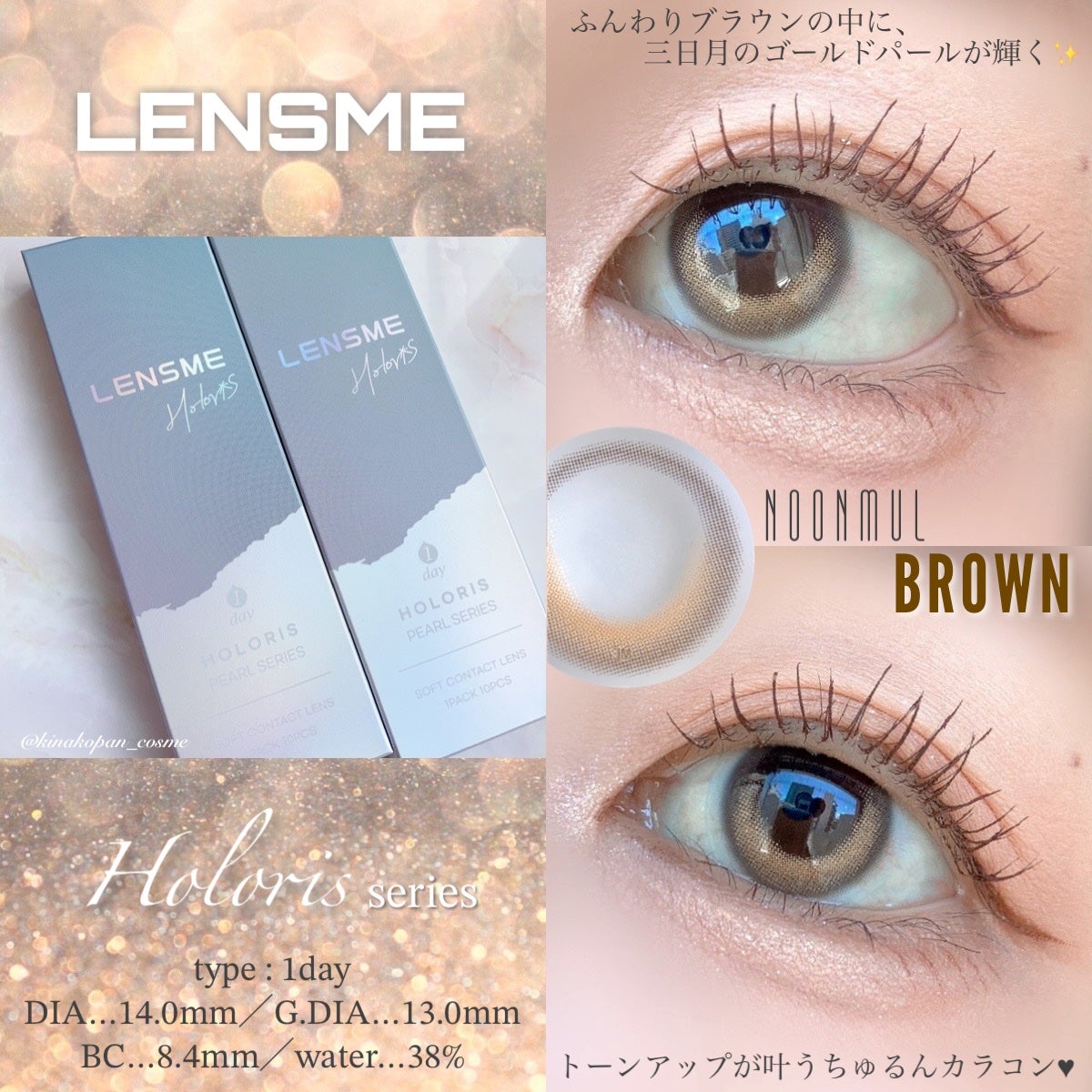 ヌンムルブラウン|lensmeのカラコンレポ・着画口コミ 【lensme】 Holoris シリーズ By きなこぱん🍞混合肌 Lips
