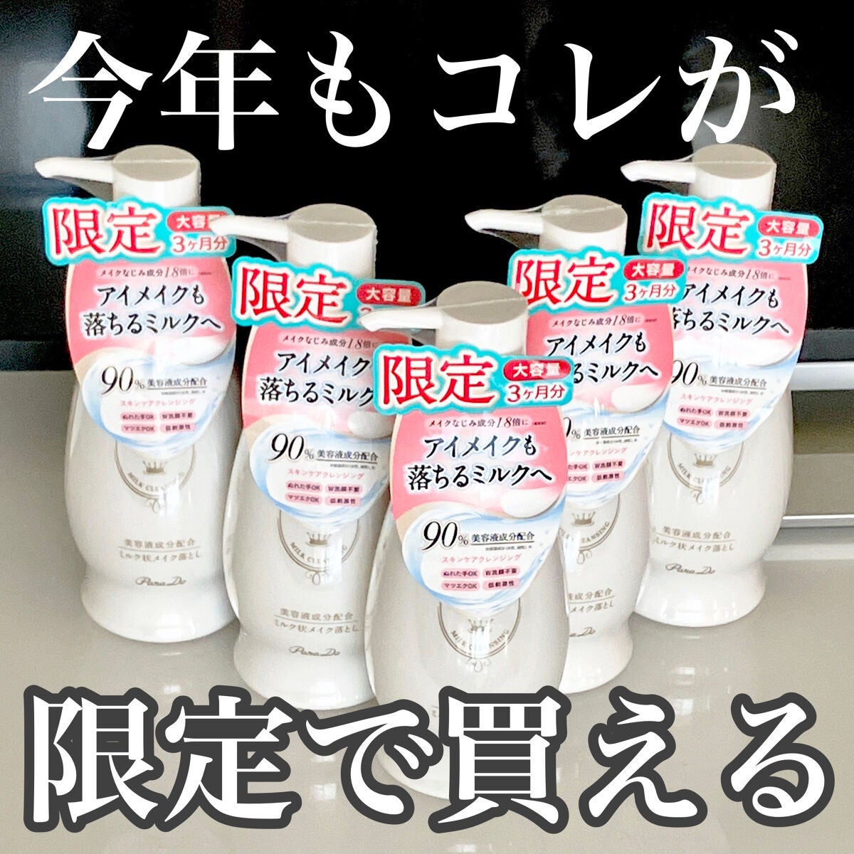 【限定ミルククレンジング】スキンケアクレンジング 大容量サイズ・240g|パラドゥの口コミ「パラドゥのスキンケアクレンジング、これが好