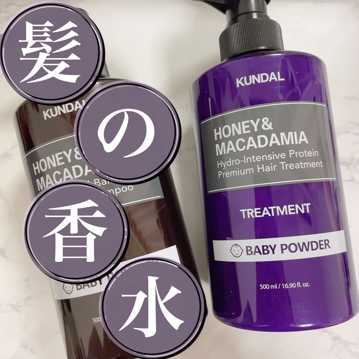 Kundalのシャンプー・コンディショナー ネイチャーシャンプー&プロテイントリートメントを使った口コミ 【使った商品】 Kundal
