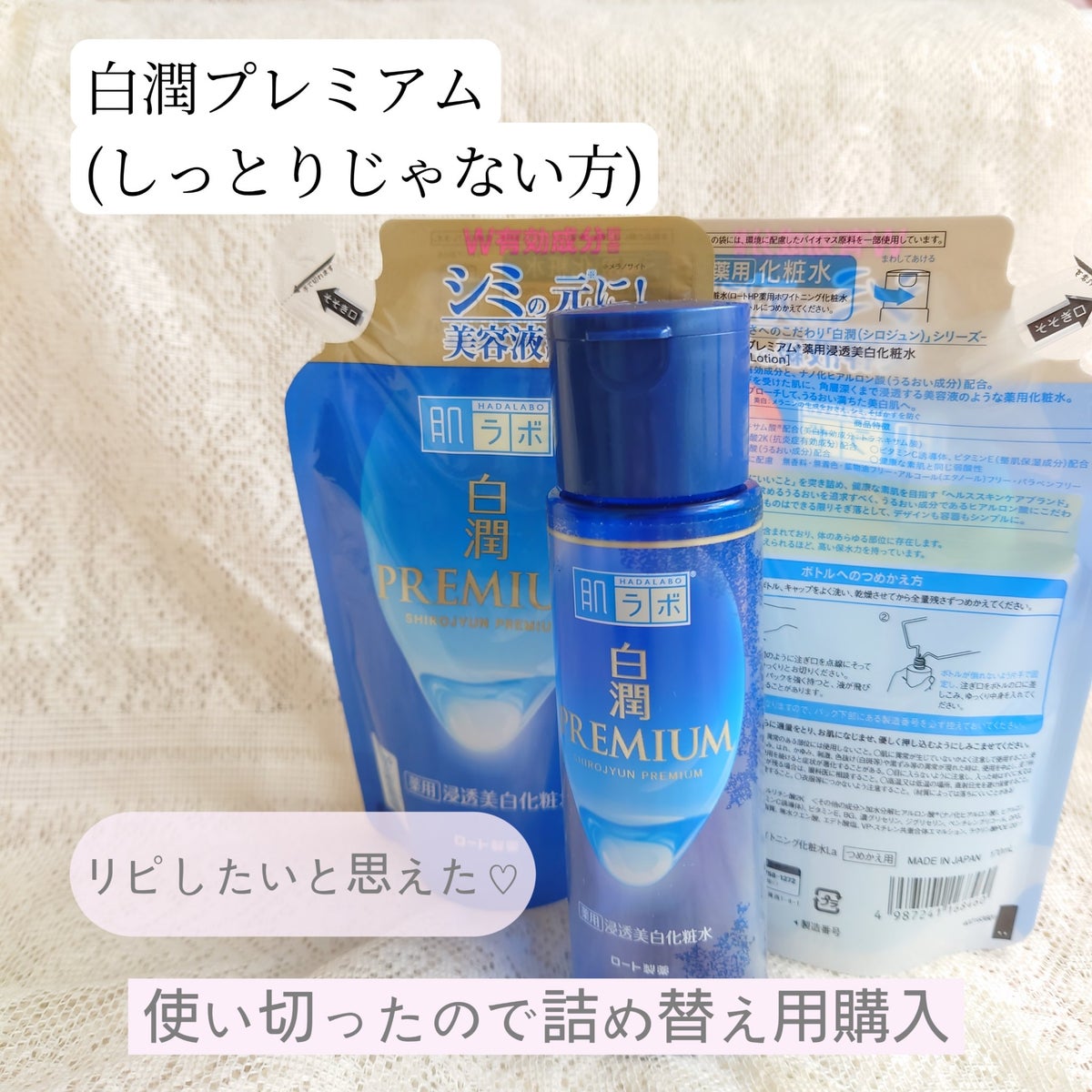 白潤プレミアム薬用浸透美白化粧水|肌ラボの口コミ 本体使い切りそうになった時に、他のもあるし By Colorfulmakehogg