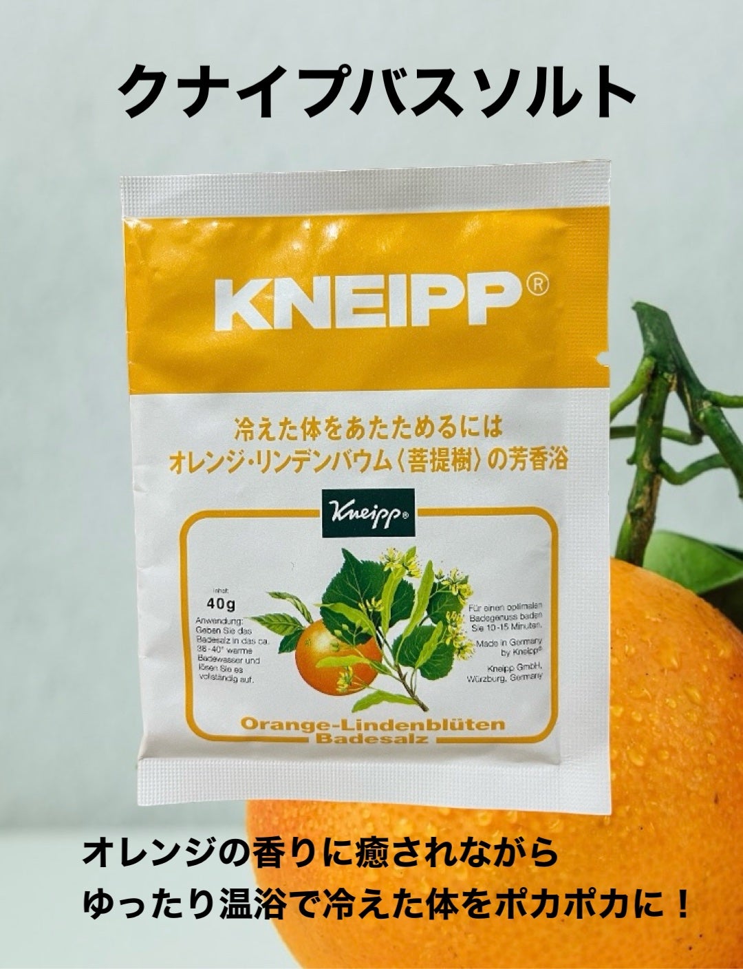 クナイプ バスソルト オレンジ・リンデンバウム の香り|クナイプの口コミ クナイプ クナイプ バスソルト オレンジ・リンデンバウム菩提樹の
